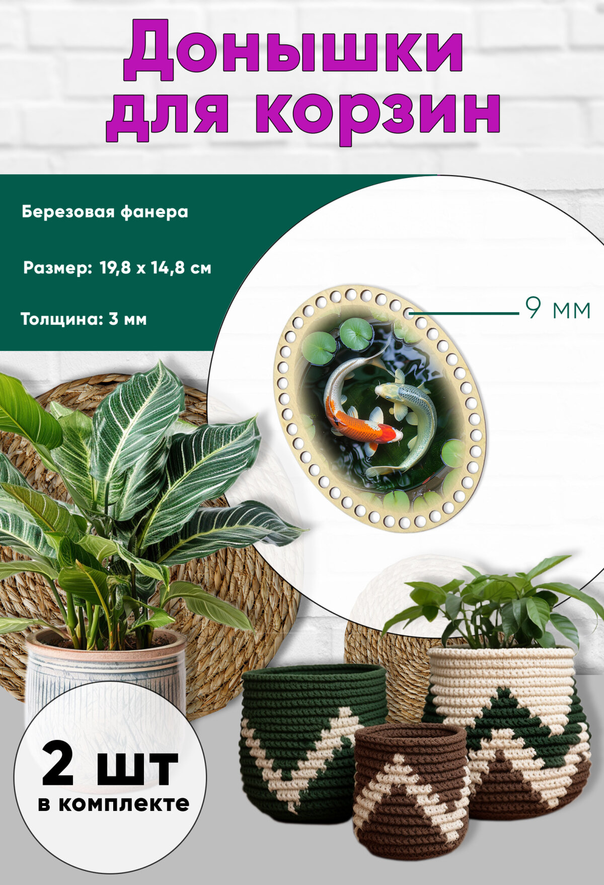 Донышки для вязания, заготовки для рукоделия, 19,8 х 14,8 см, овальные, 9 мм, инь и ян