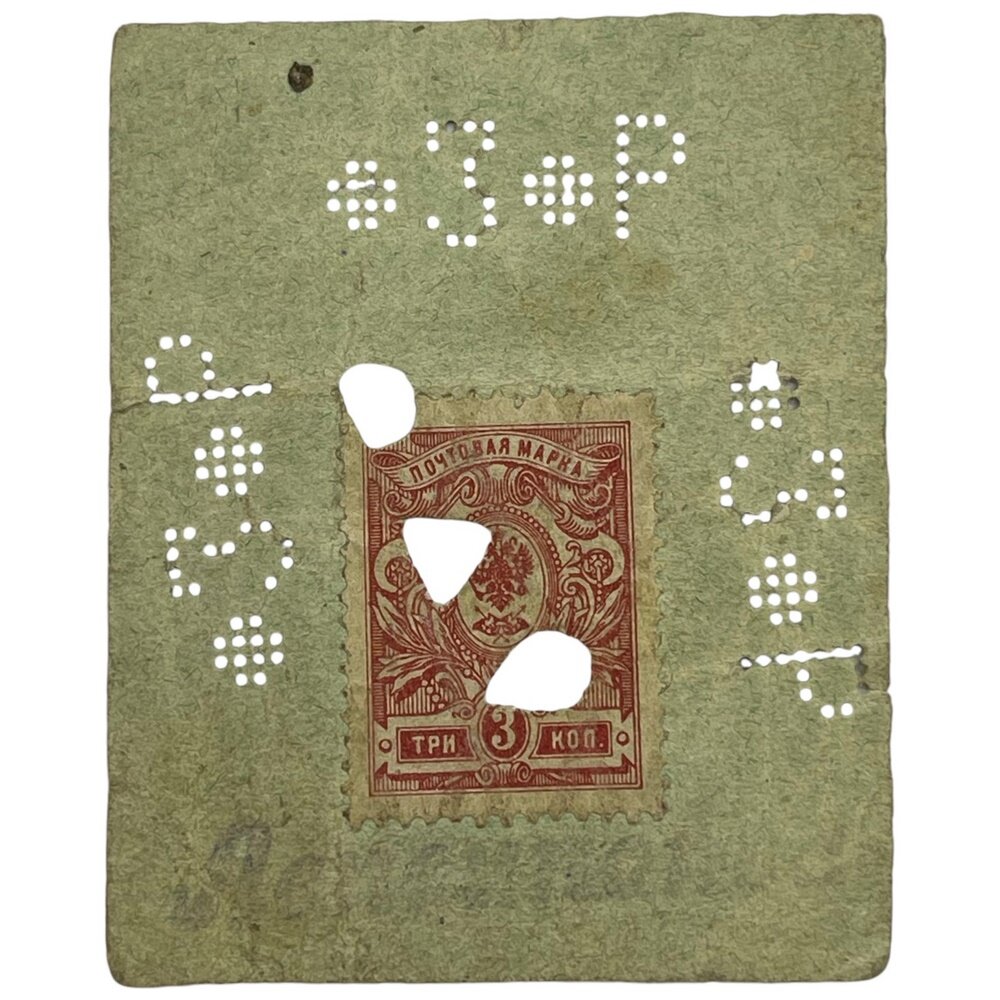 РСФСР, Лепсинское уездное казначейство 3 рубля 1918 г.