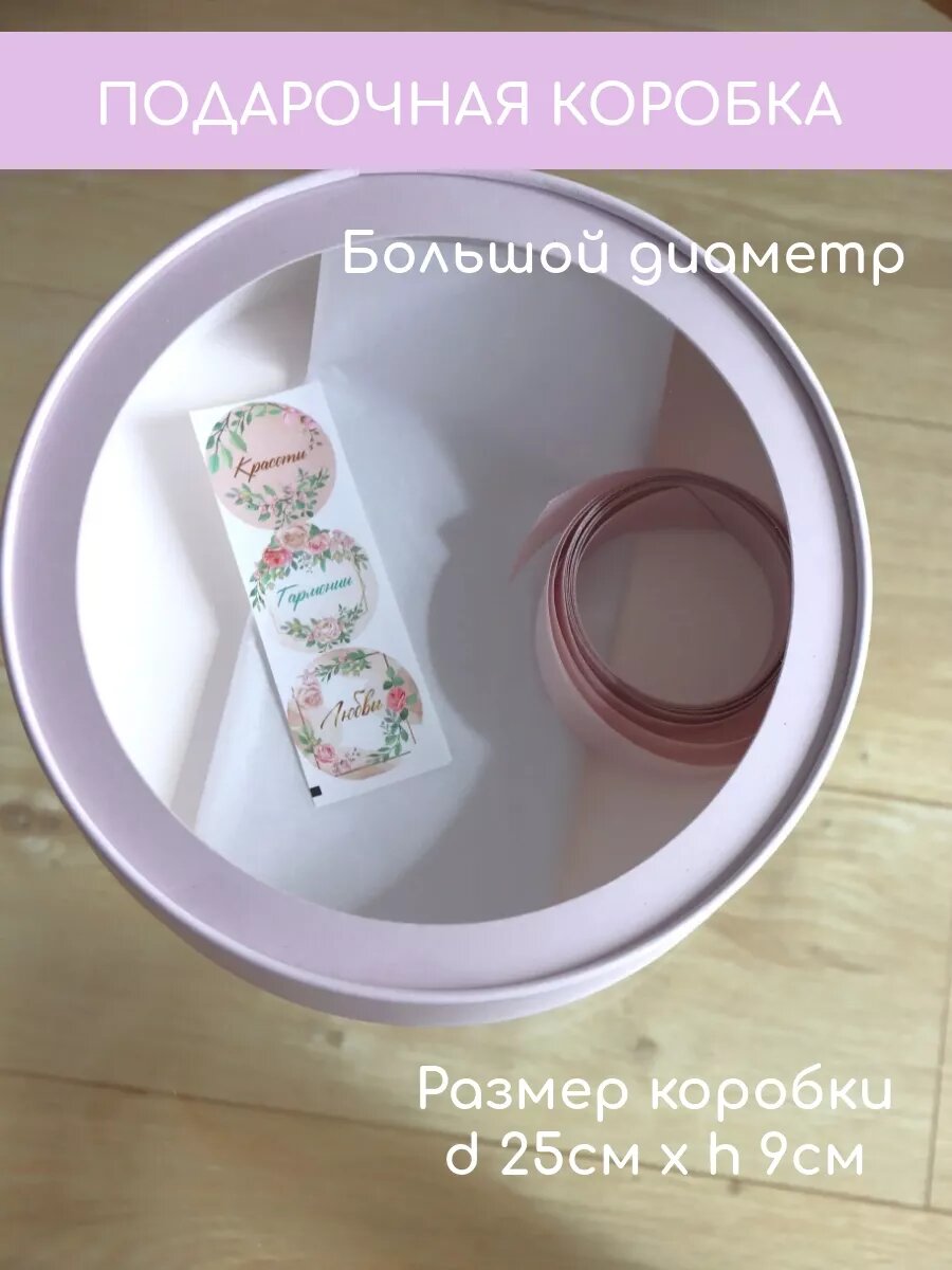 Коробка круглая для подарка 25х9см