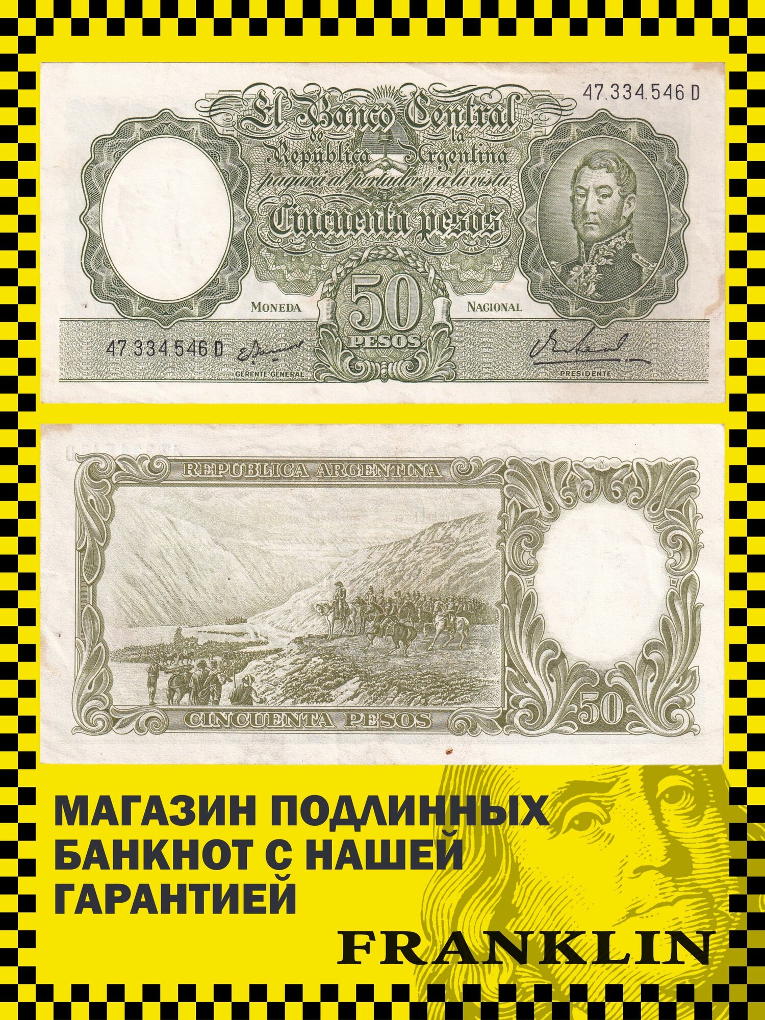 Банкнота Аргентина 50 песо 1968-1969 годы (VF) Pick 276