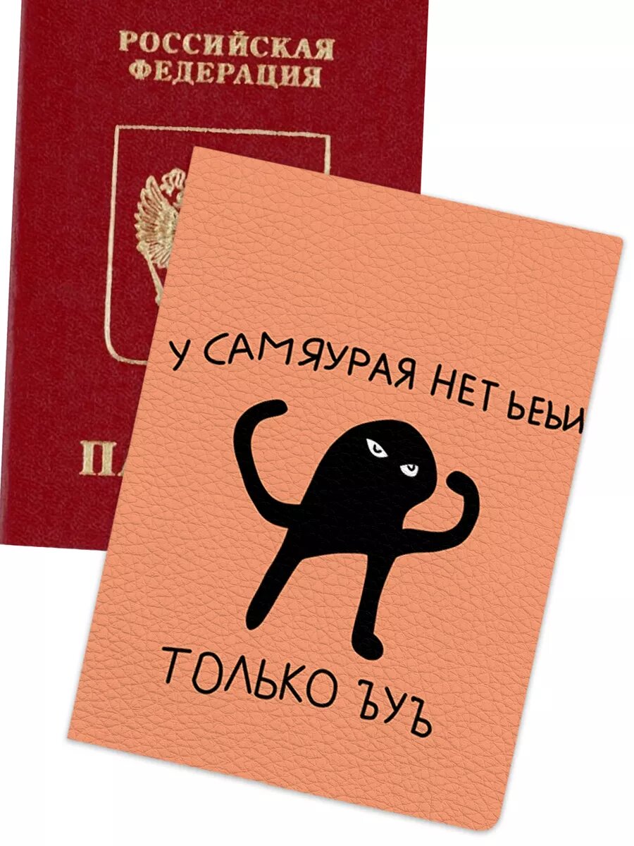 Обложка для паспорта