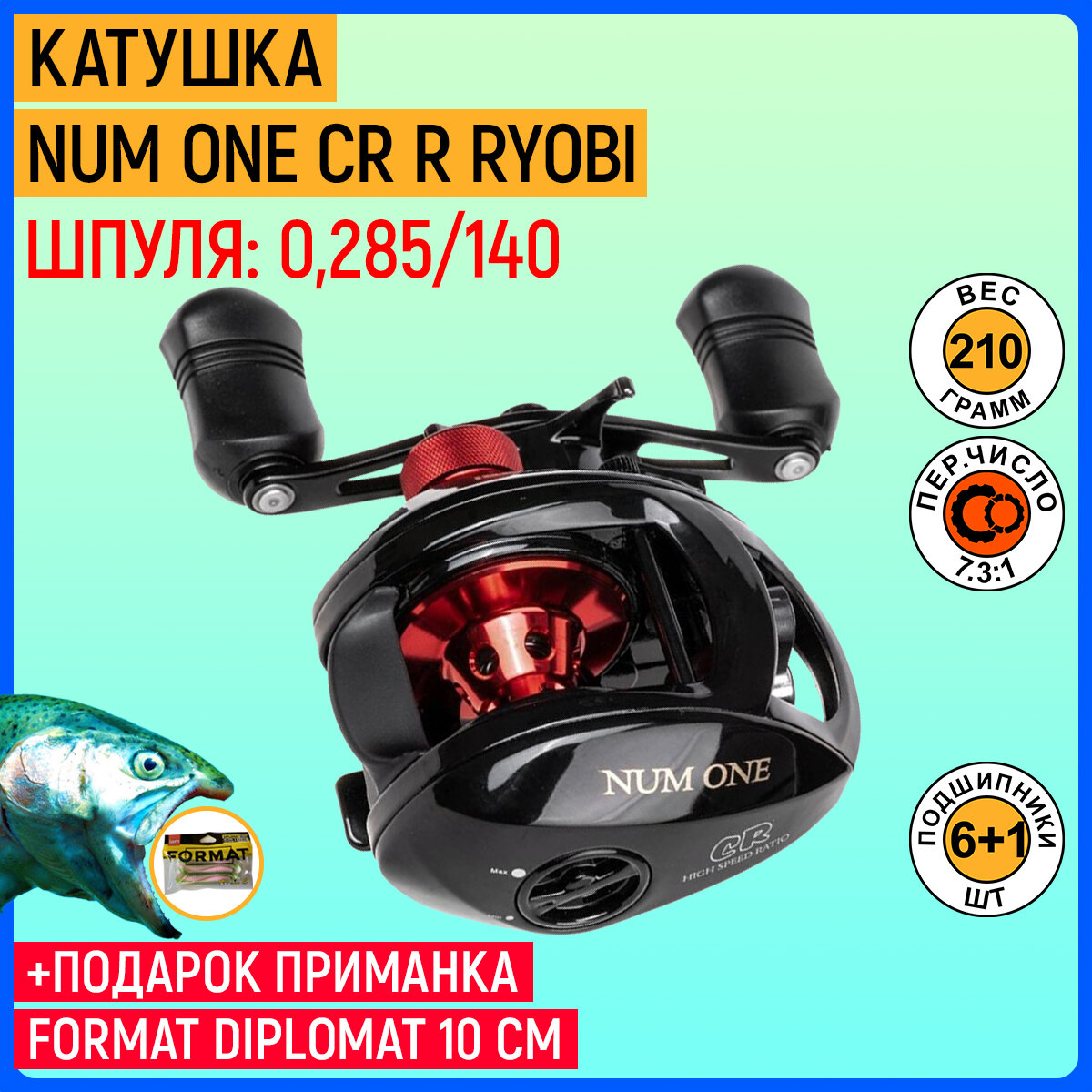 Катушка NUM ONE CR R RYOBI
