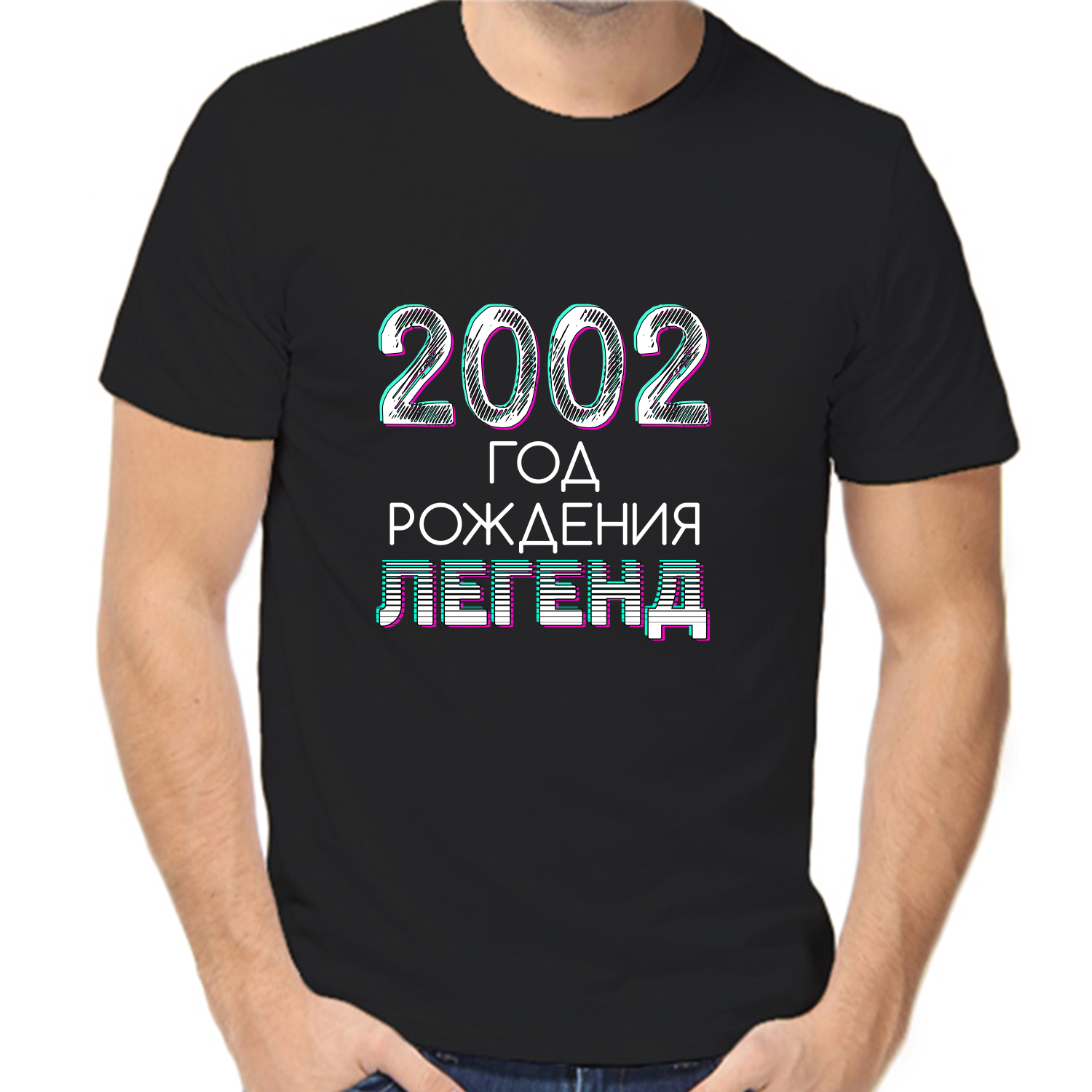 Футболка год рождения легенд 2002