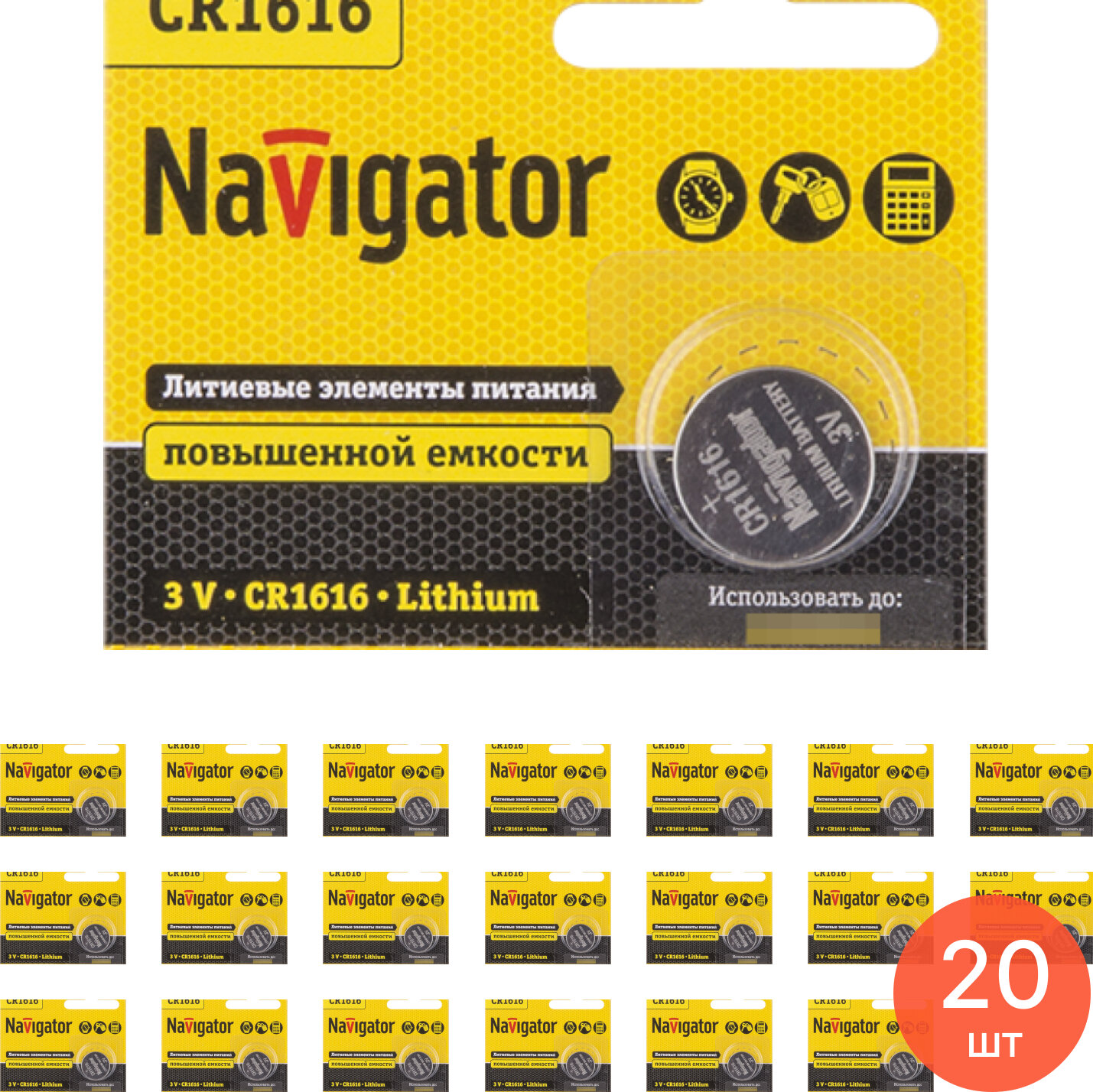 Батарейка таблетка Navigator / Навигатор NBT-CR1616-BP5 литиевая 3В 94779 1шт. / элемент питания (комплект из 20 шт)