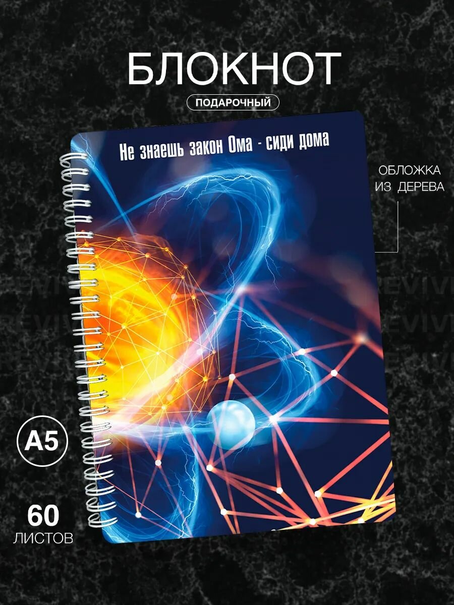 Блокнот деревянный Wood-Book с принтом с твердой обложкой подарочный учителю физики