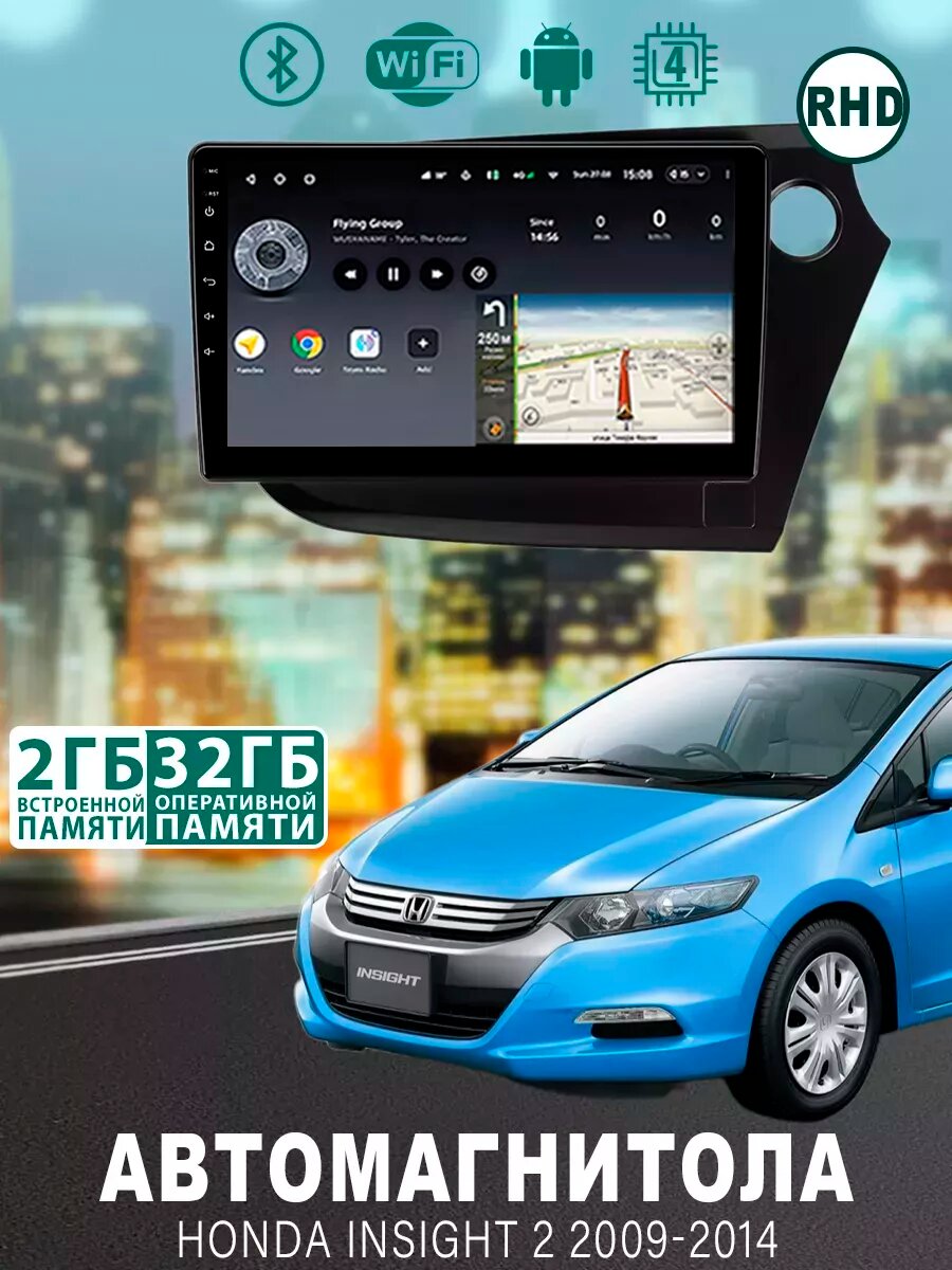 Магнитола для Honda Insight 2 2009-2014 2/32 ГБ Bluetooth, FM/AM, GPS