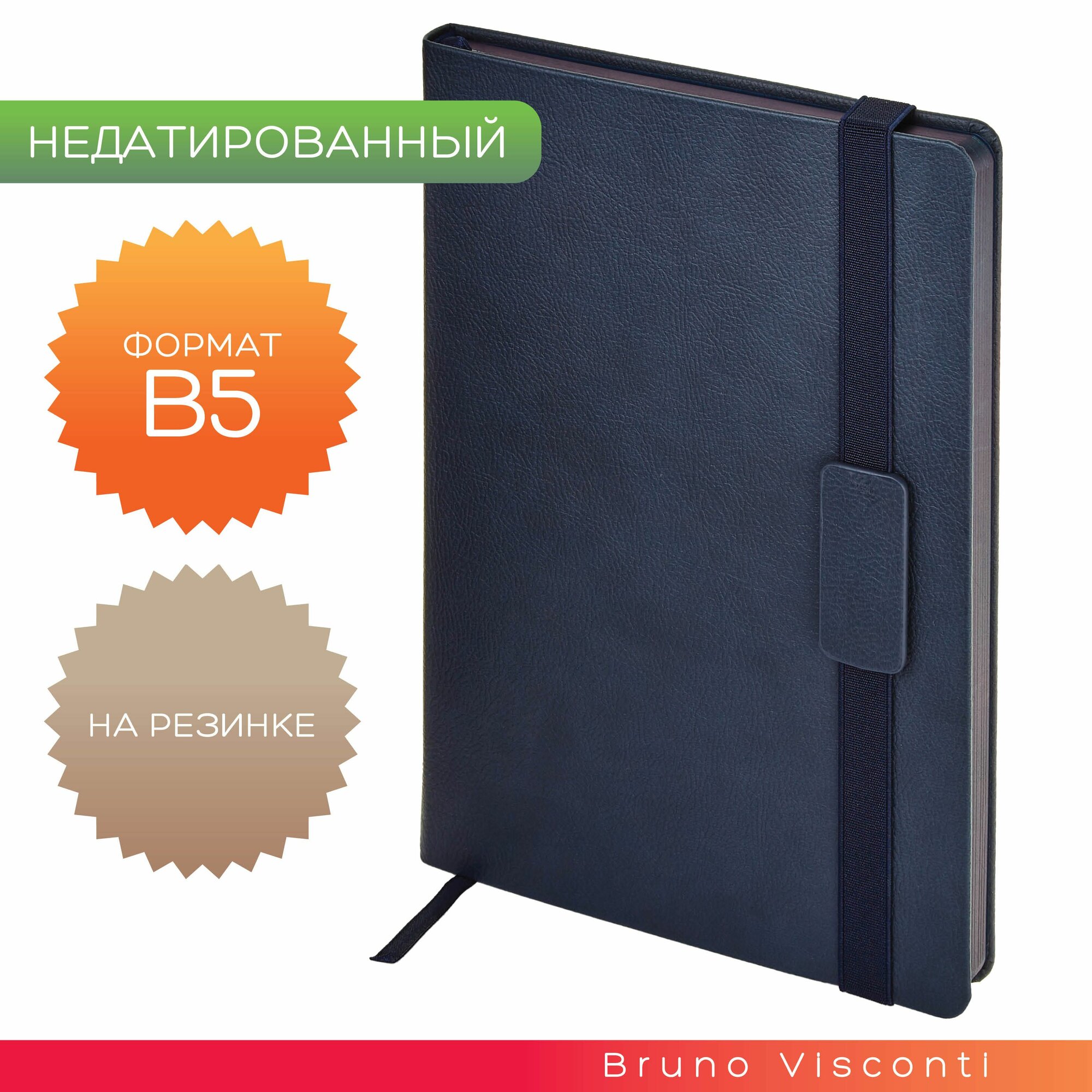 Ежедневник недатированный Bruno Visconti "LEGGENDA" с цветным срезом и резинкой, темно-синий Navy B5 арт.3-514/09