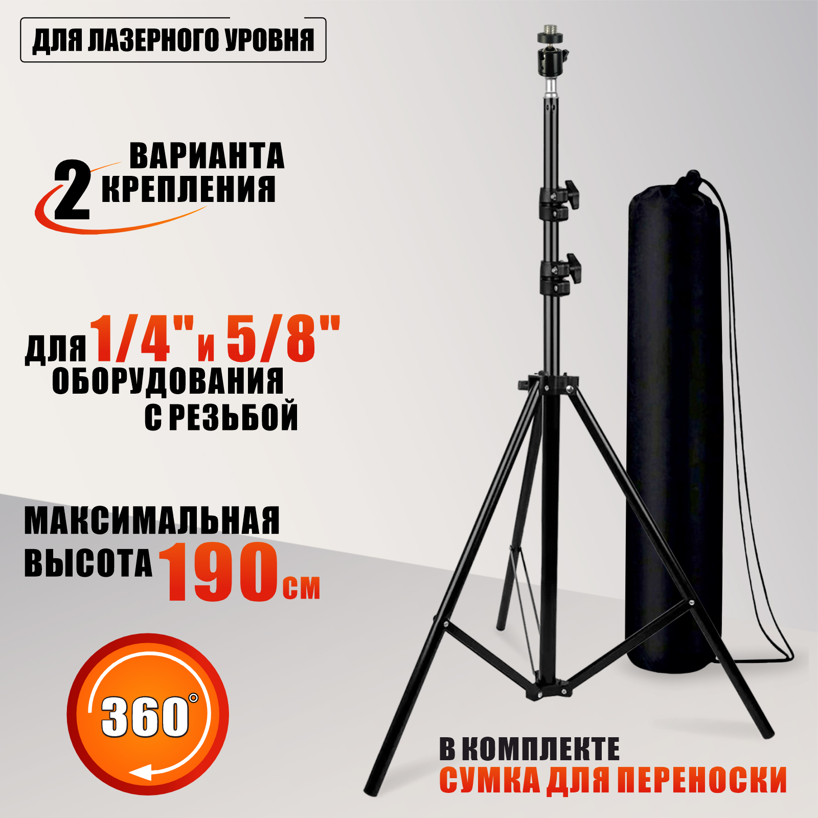 Штатив LEVEL-JBH-SH-58 строительный, стойка для лазерного уровня, резьба 5/8, с сумкой для переноски