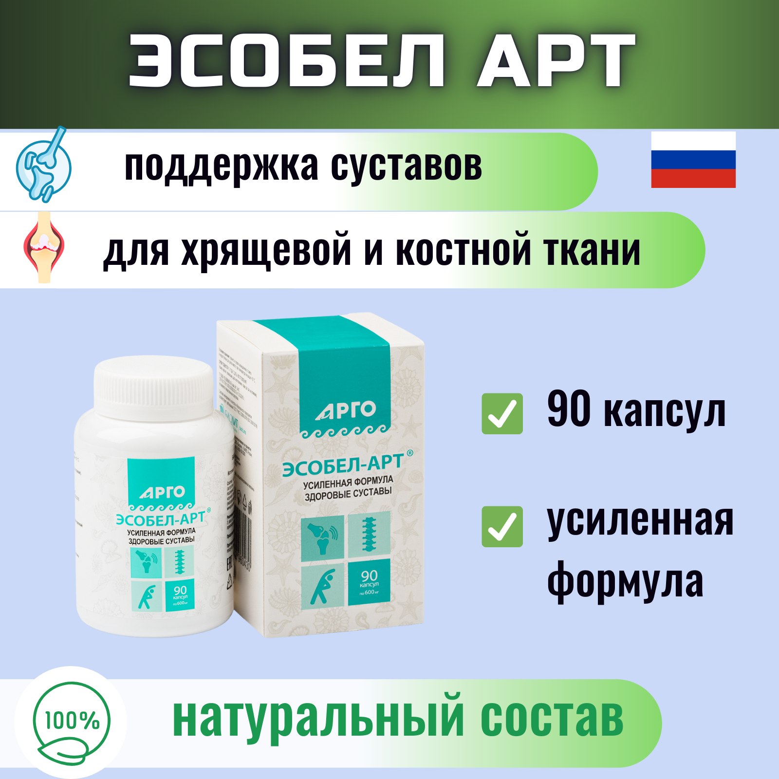 Биологически активная добавка к пище Эсобел-Арт, 90 шт капсулы массой 600 мг, ООО Биолит (г. Томск)