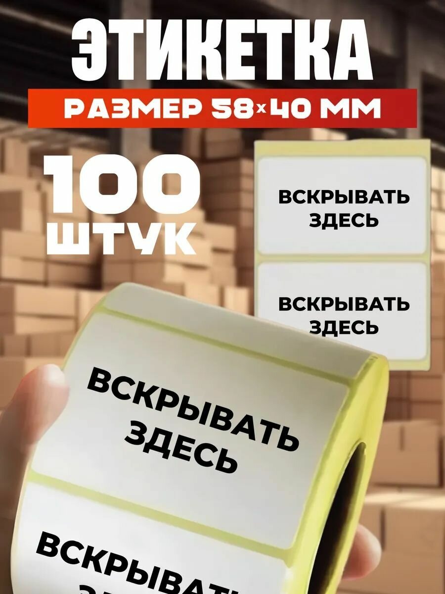 Самоклеящиеся этикетки, лента наклейки для самостоятельной маркировки 100 шт