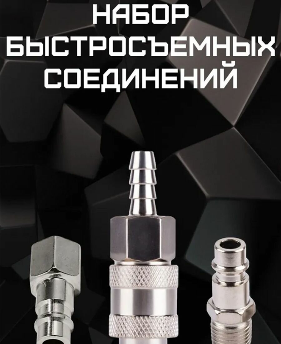 Набор быстросъемных соединений Pegas 3в1
