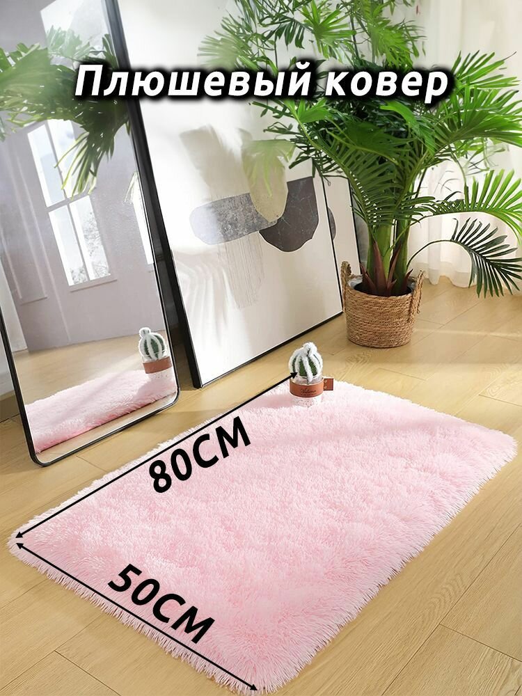 Прикроватный ковер, 50x80CM, большого размера, можно использовать в гостиной спальне детской комнате, нескользящий, розовый