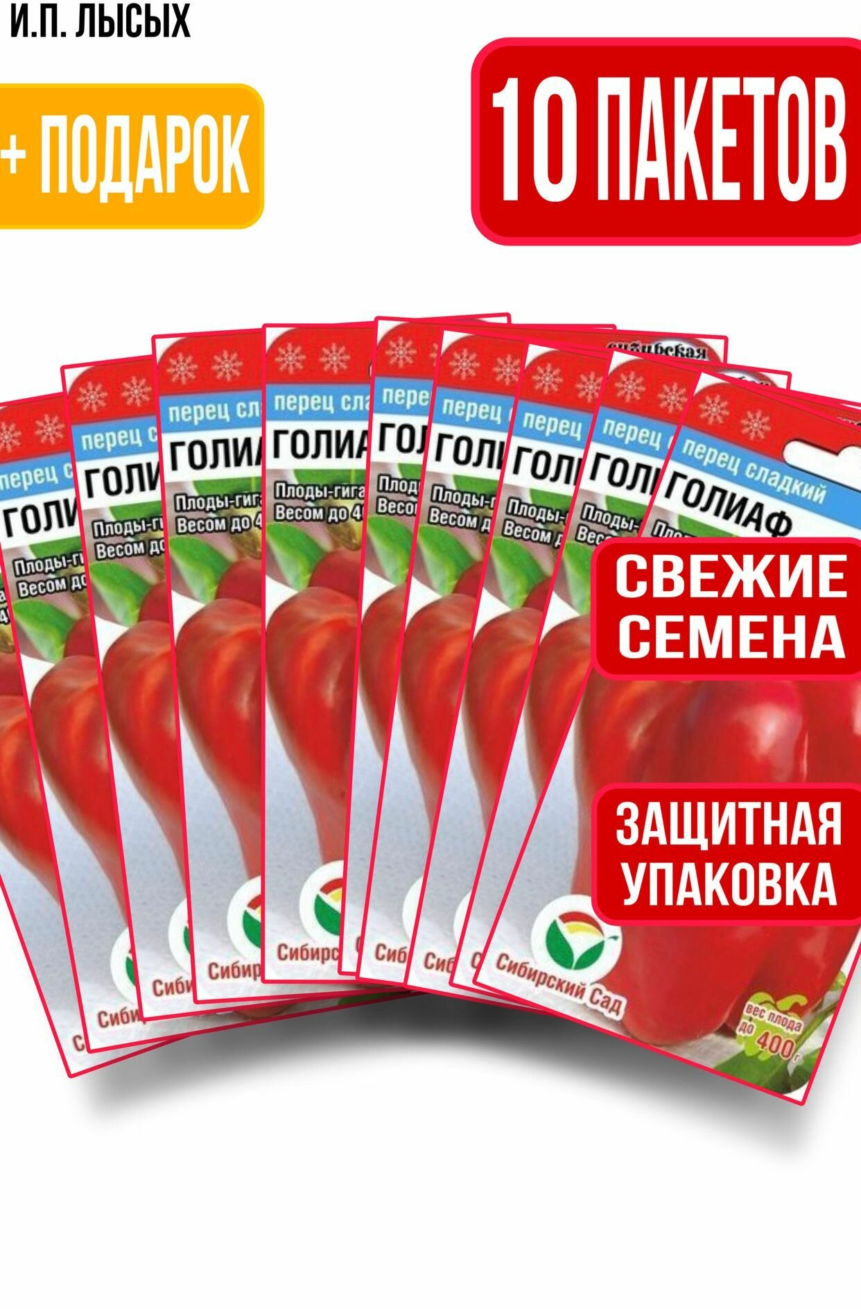 Семена Перец Голиаф 15шт