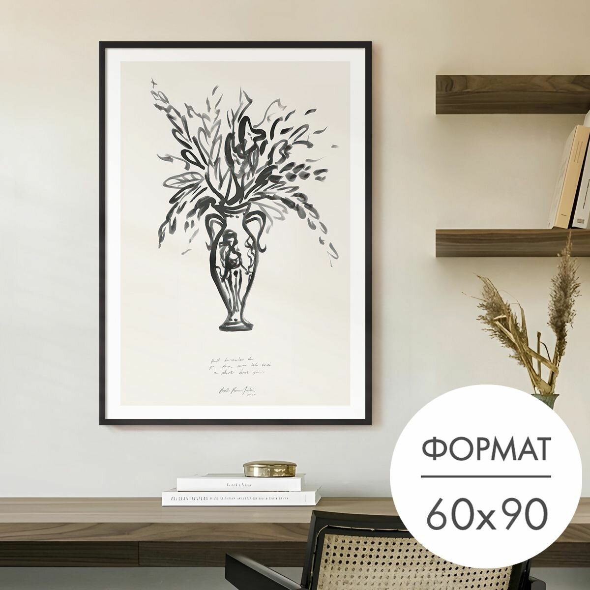Постер "Цветы в вазе репродукция" 60x90 без рамки для интерьера, плакат на стену