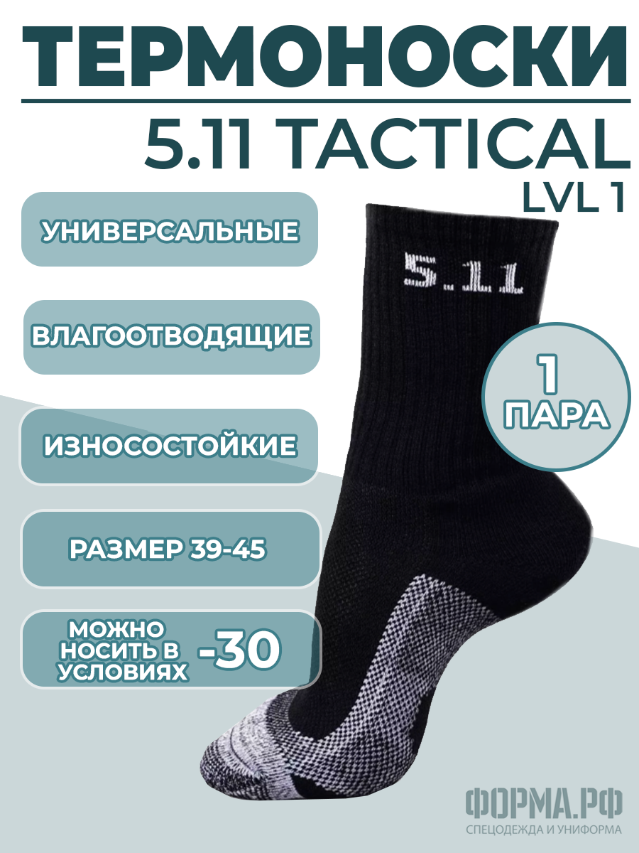 Термоноски