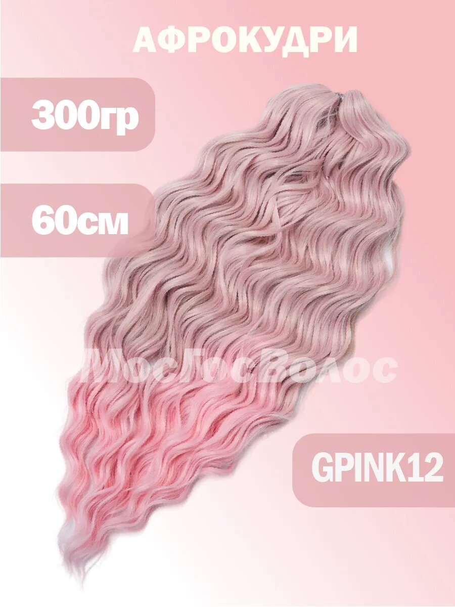 Афролоконы афрокудри 60 см Дредокудри ANNA