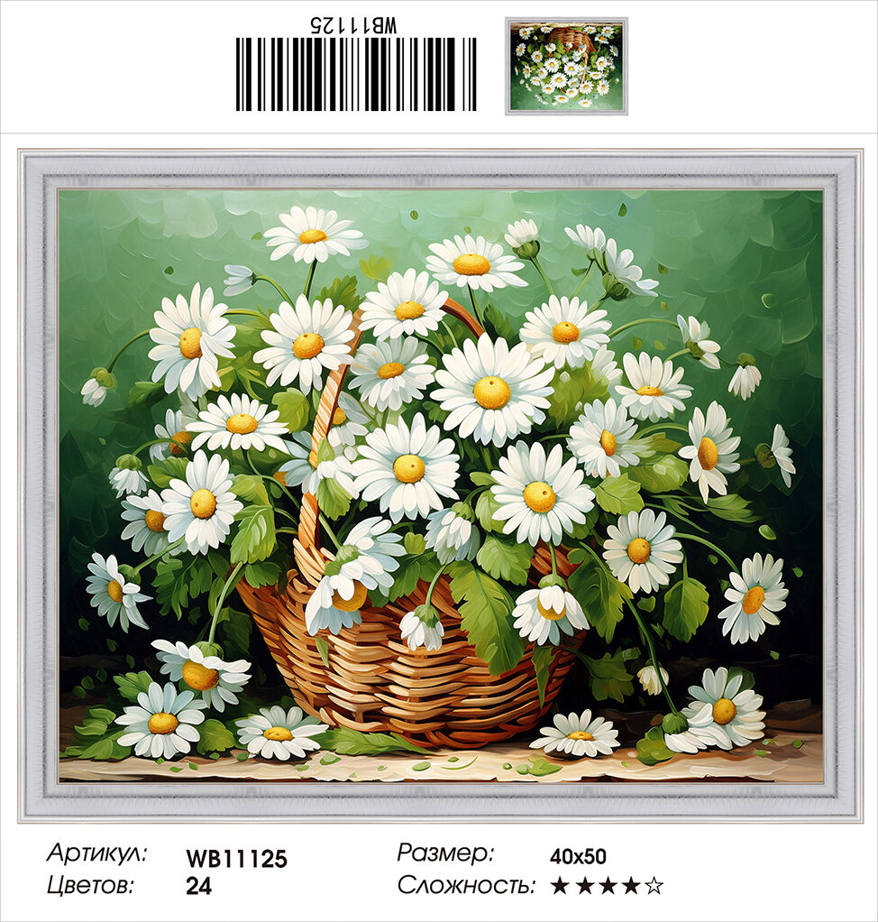 Алмазная мозаика Painting Diamond WB11125, холст на подрамнике, круглые стразы, 40x50 см