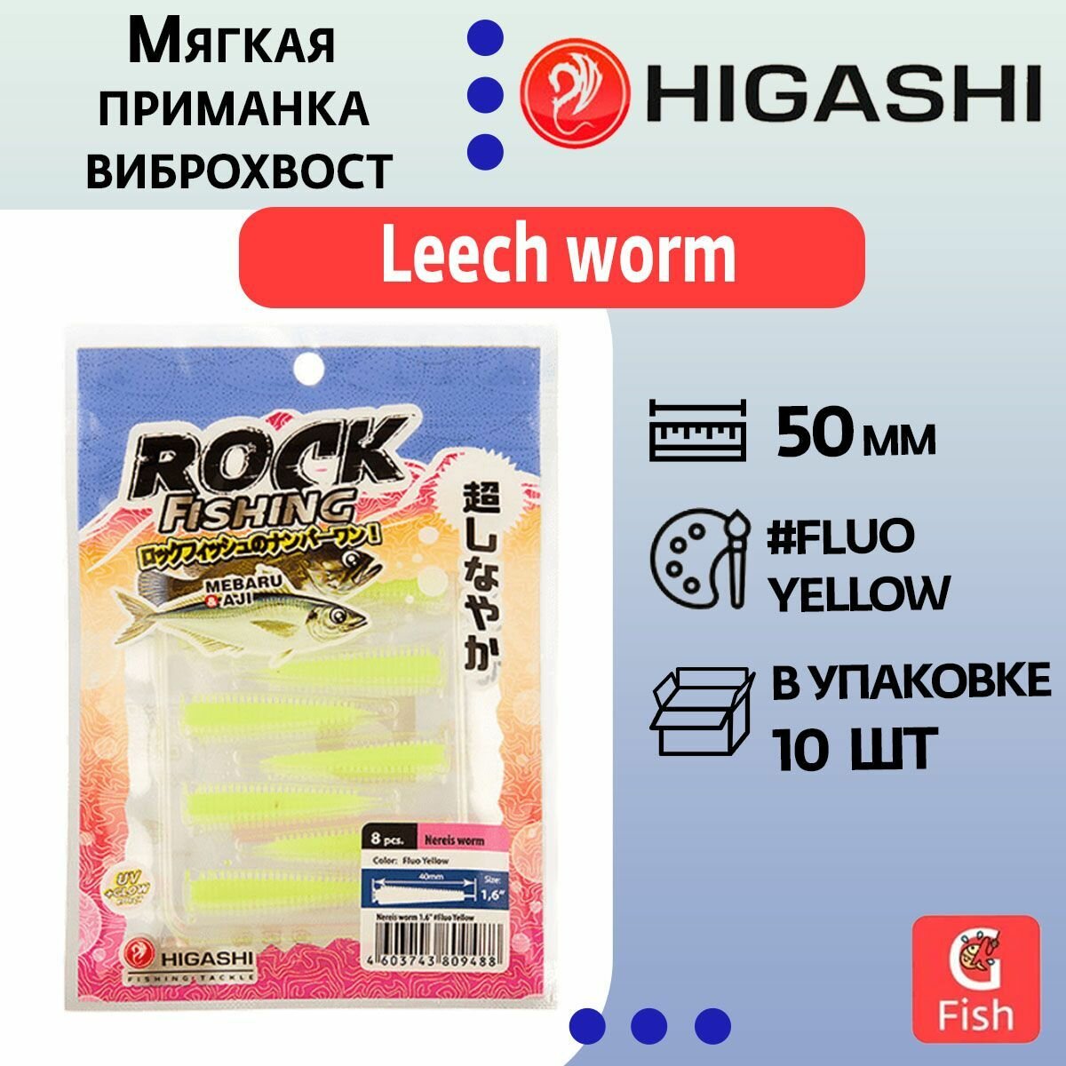 Мягкая приманка для рыбалки HIGASHI виброхвост Leech worm 2"#Fluo Yellow