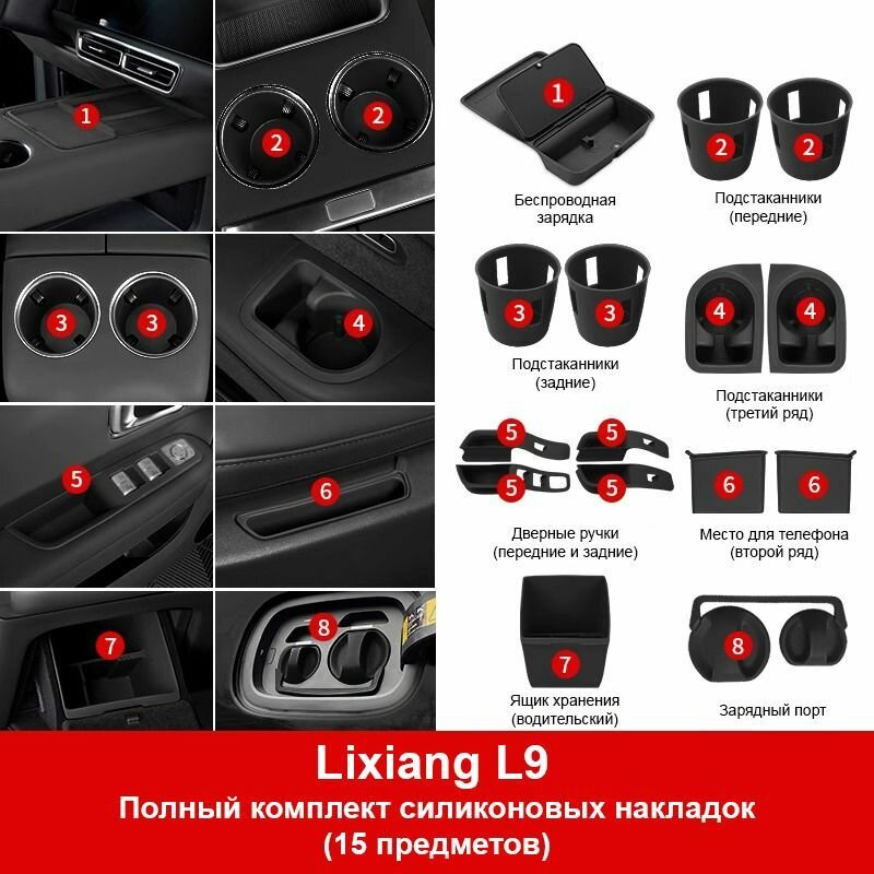 Силиконовые накладки Lixiang L9