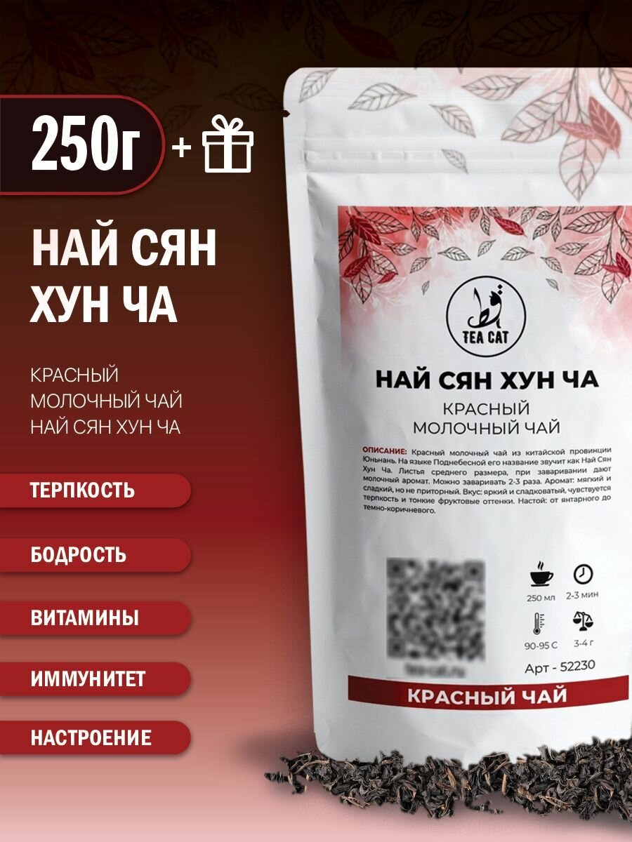 Красный чай Най Сян Хун Ча (Красный молочный чай), 250г