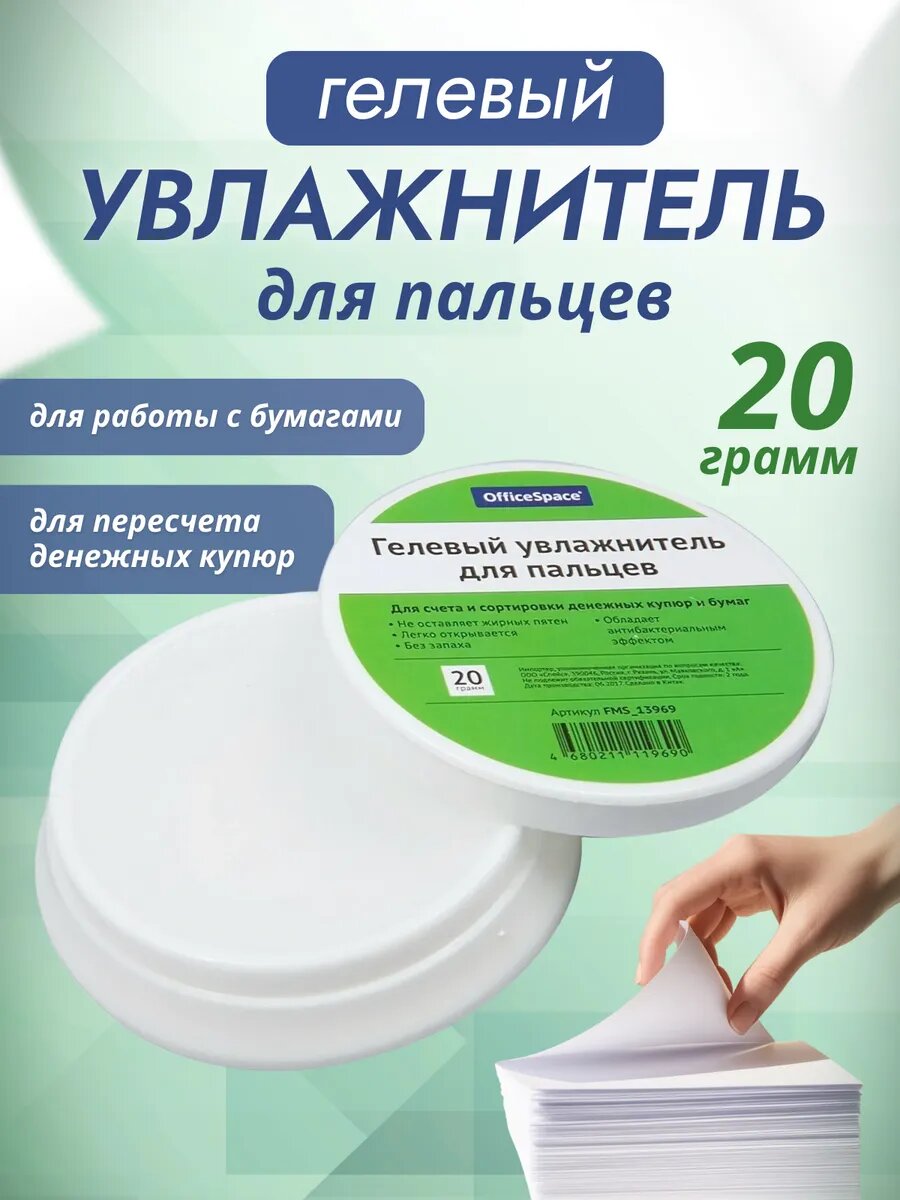 Подушка увлажняющая для пальцев гелевая 20г Антибактериальная