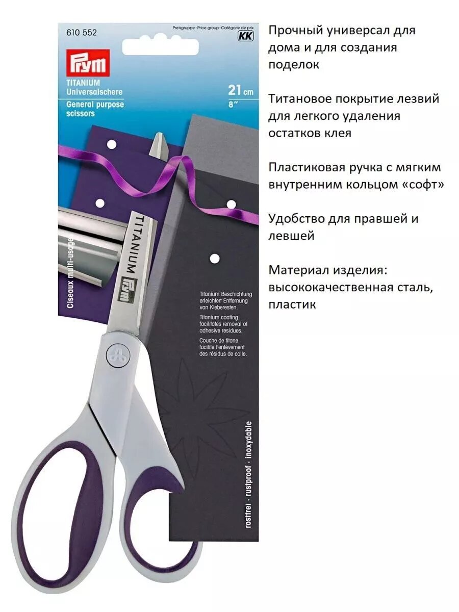 Универсальные ножницы Titanium - 21 см