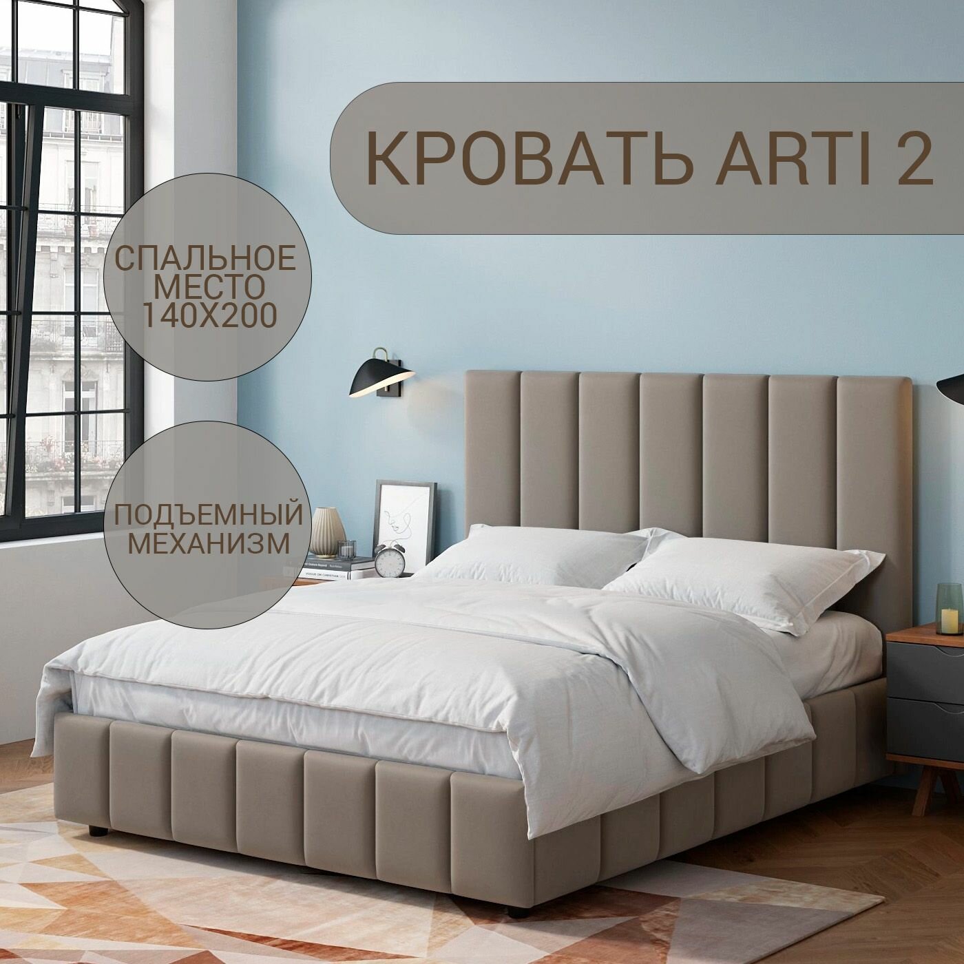 Двуспальная кровать 140х200 с подъемным механизмом "Arti 2" с мягким изголовьем, для спальни, с ящиком для белья, велюр серо-бежевый Enigma 8