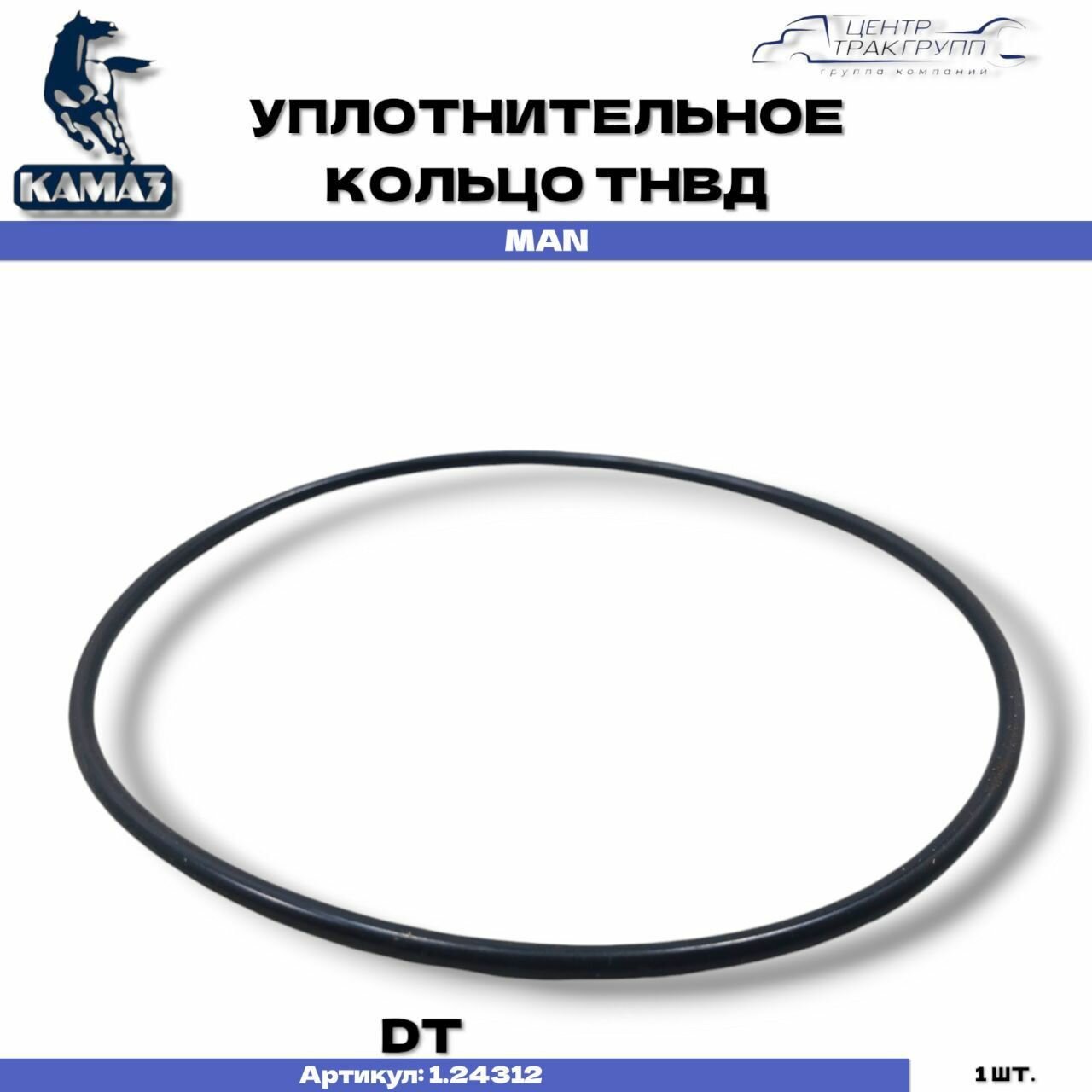 Кольцо уплотнительное ТНВД