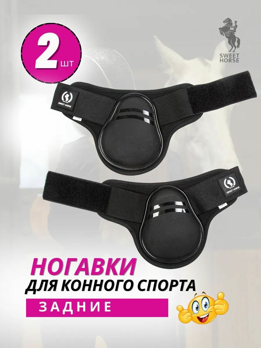 Задние ногавки капля