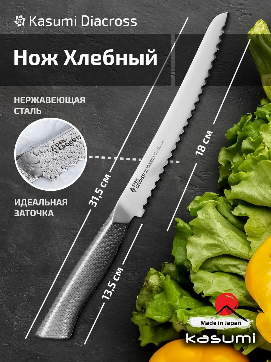 Японский кухонный нож для хлеба 18 см, Kasumi Diacross