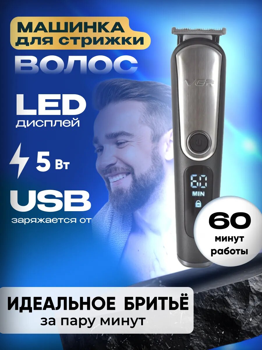 Машинка для стрижки профессиональная