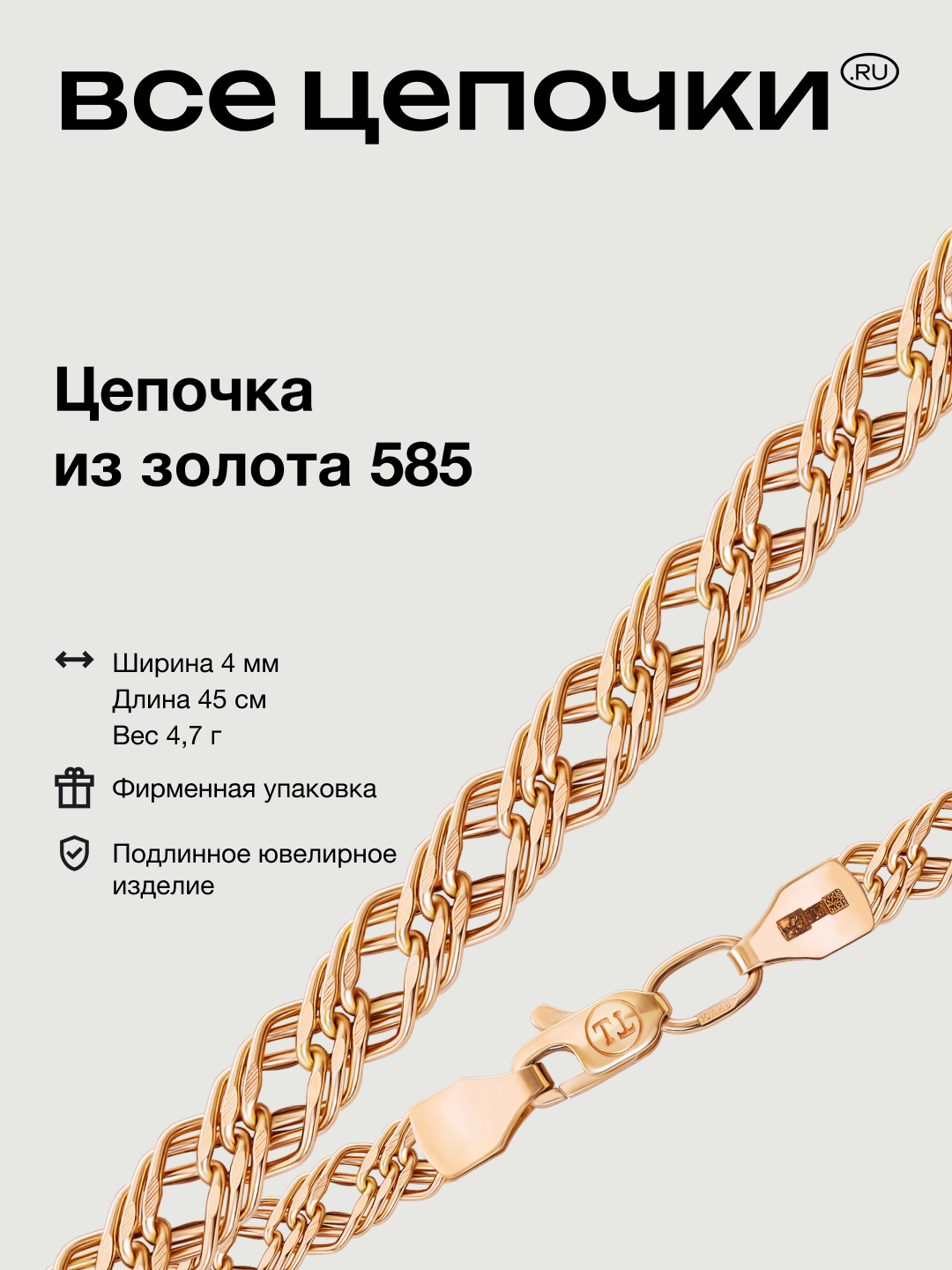 Цепь красное золото, 585 проба