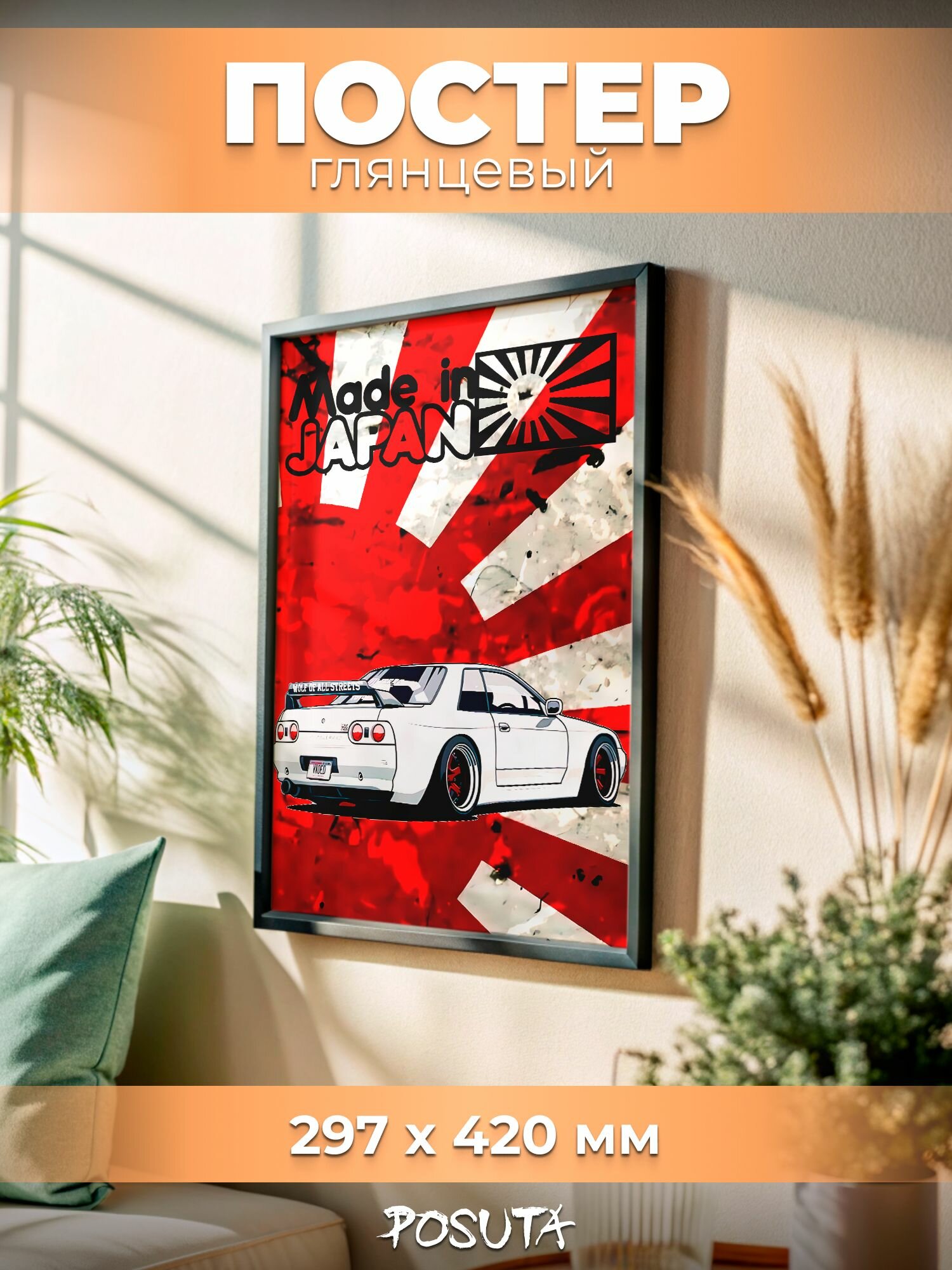 Постеры интерьерные JDM