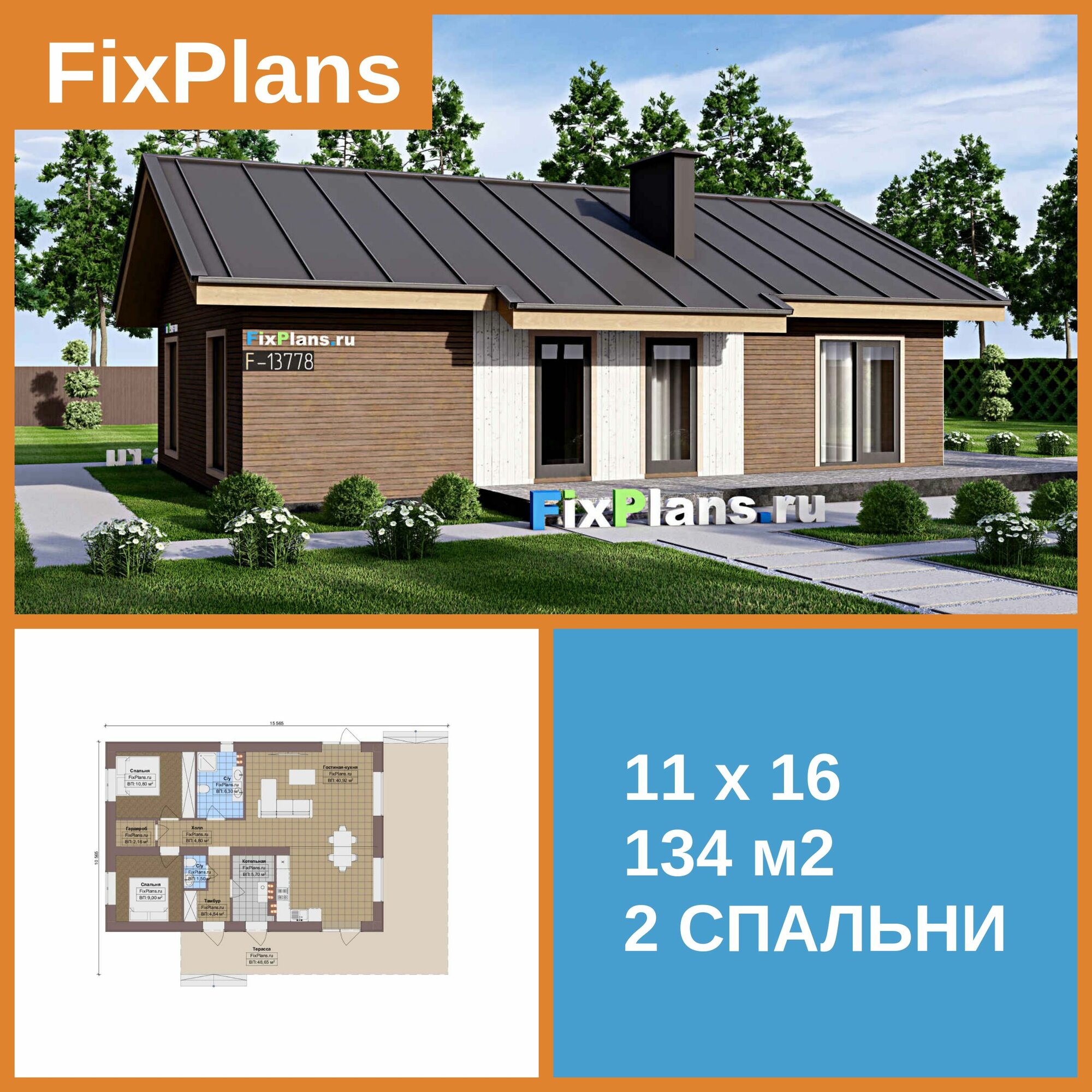 Проект дома FIXPLANS. Одноэтажный. Площадь 134.37 м2 F-13778 Размер 10.565 х 15.565