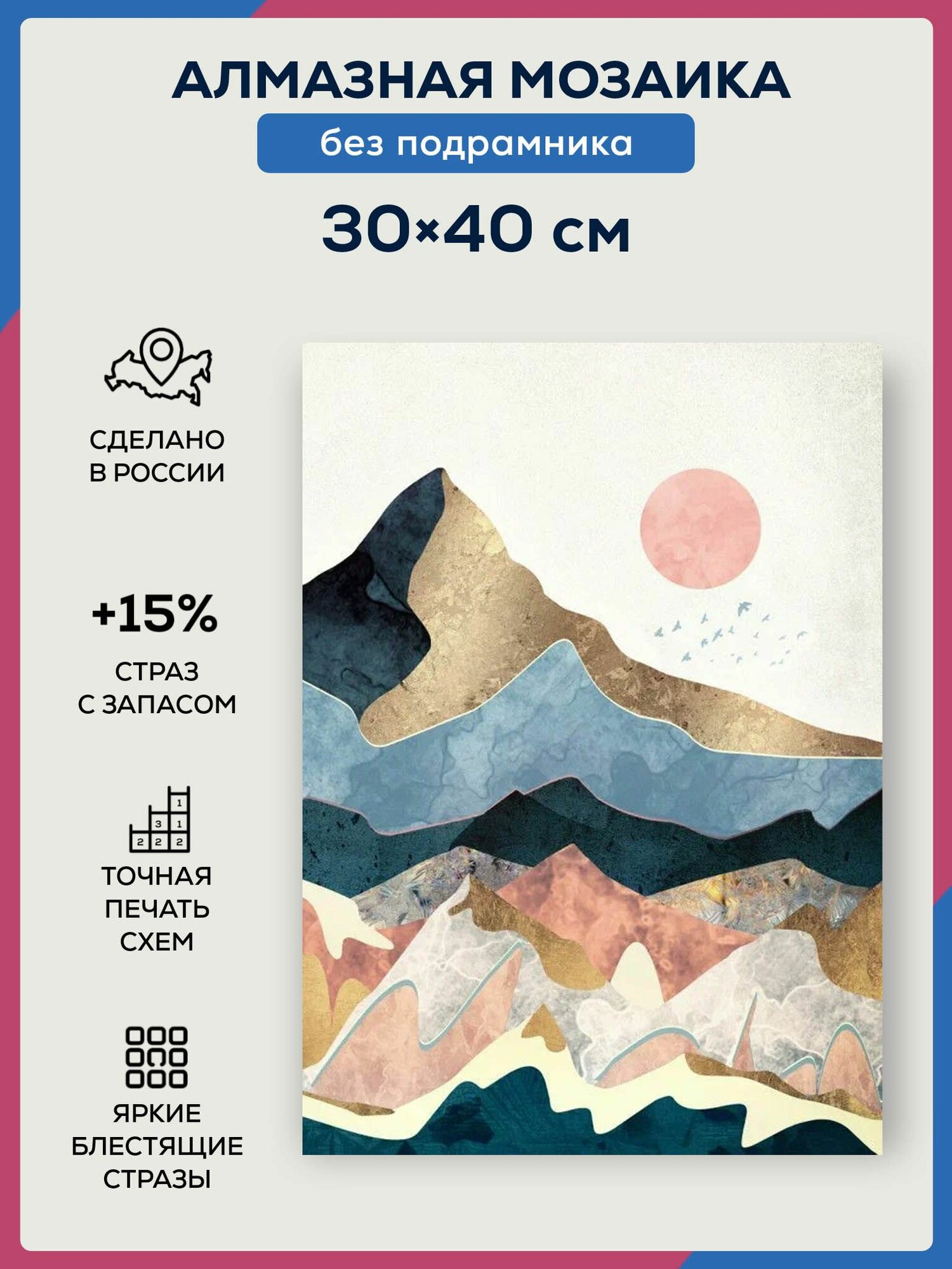 Алмазная мозаика 30х40 без подрамника, полная выкладка квадратными стразами, Живопись абстрактная, Горы абстракция