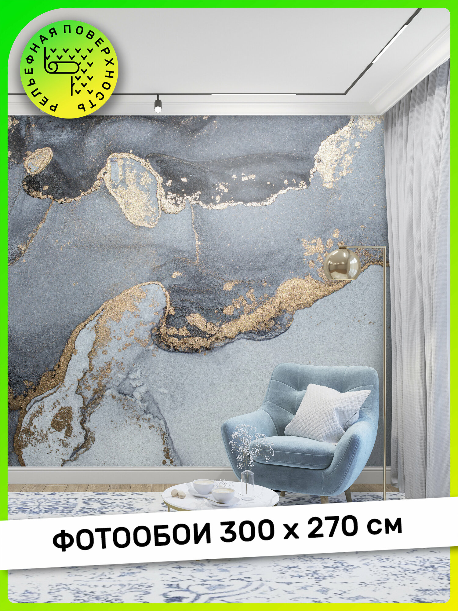 Фотообои, обои Мрамор на стену, в зал, гостиную, спальню, на кухню, 300 см x 270 см