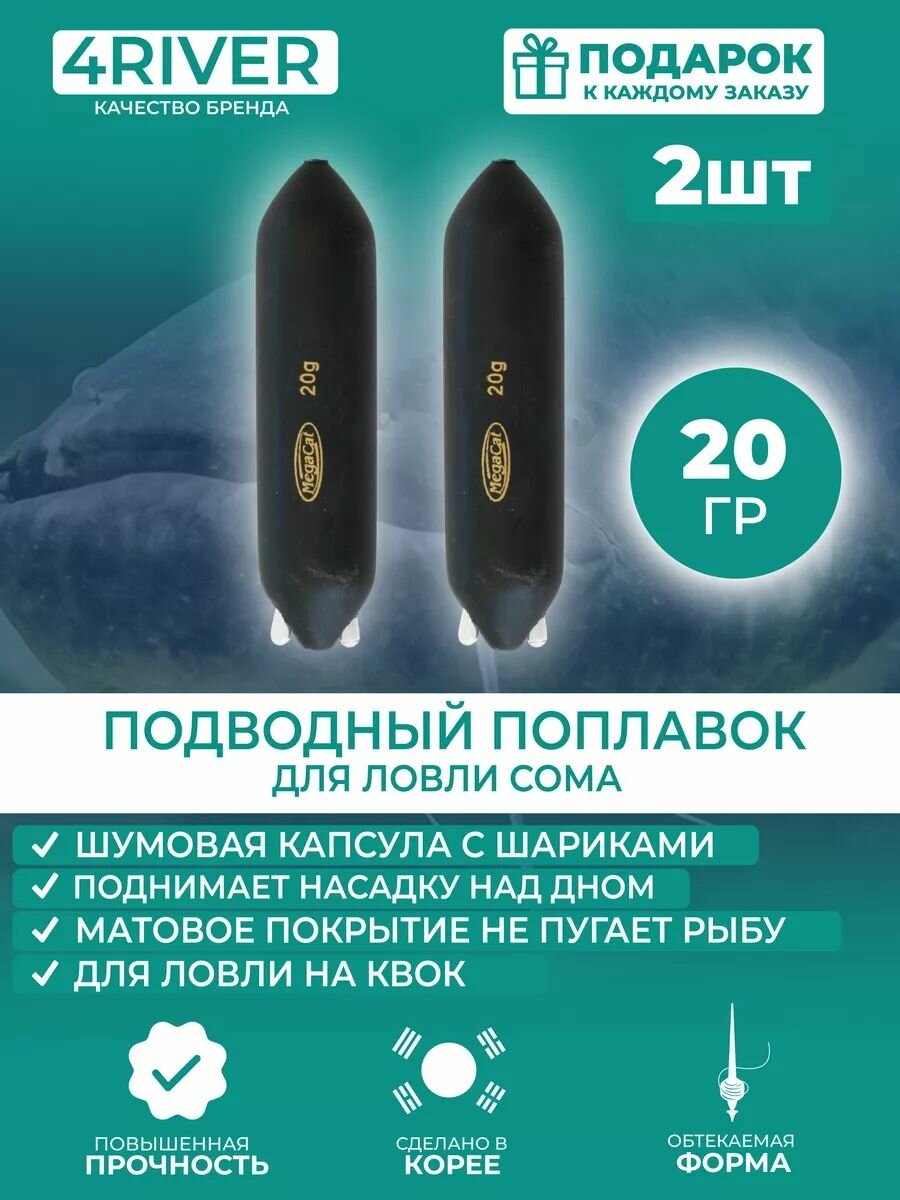 Поплавок для ловли сома шумовой 20гр 2шт