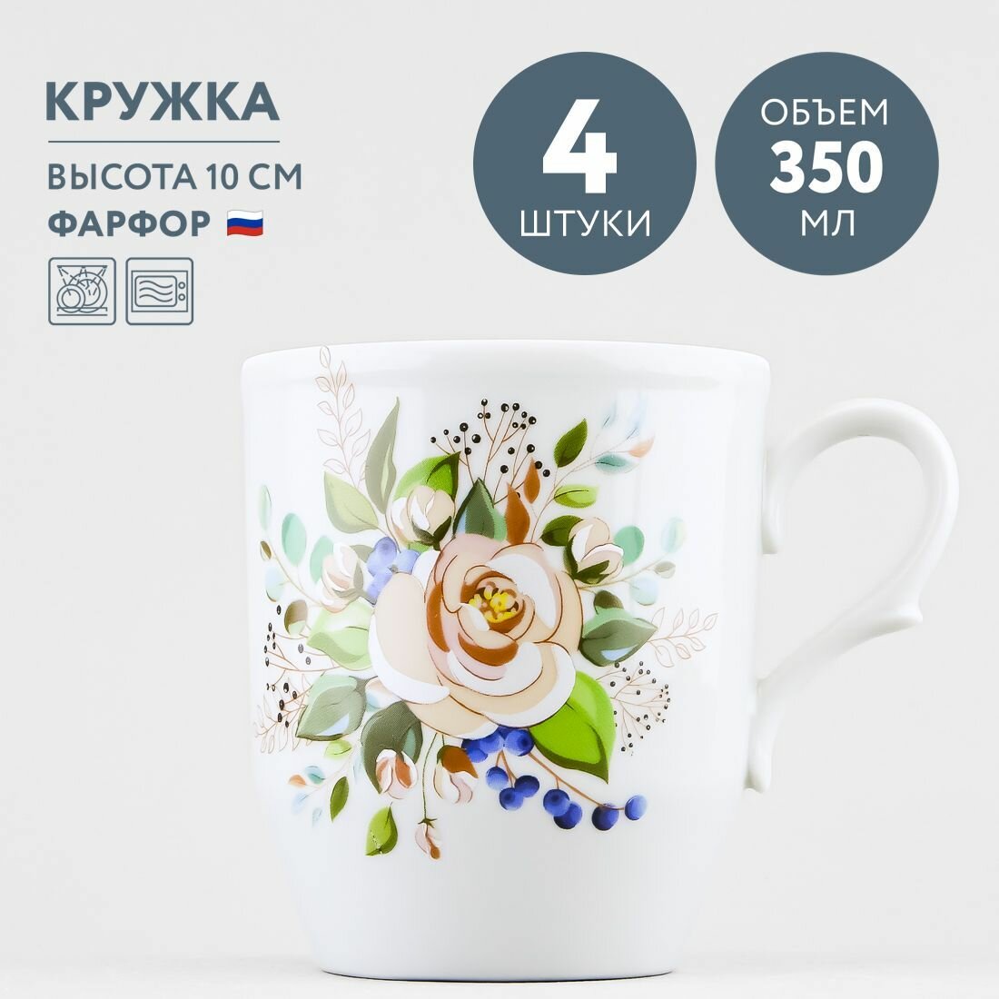 Набор из 4 кружек для чая и кофе 350 мл Дулевский фарфор Розалия