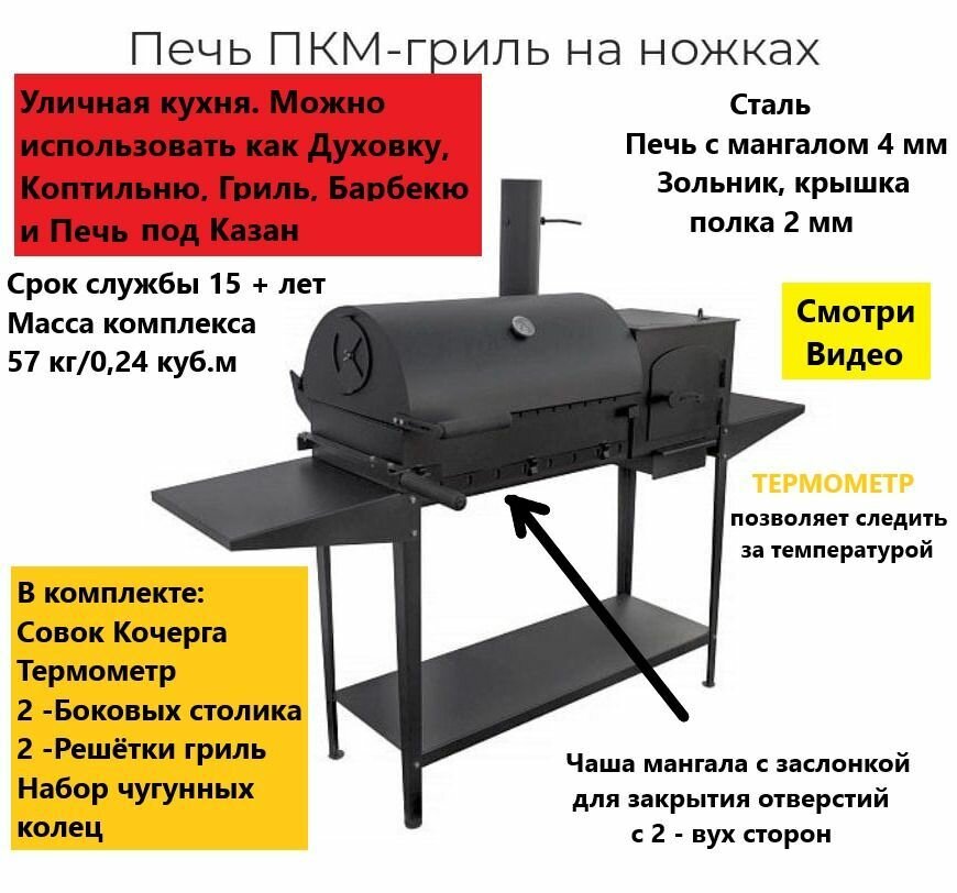 Мангал Гриль, барбекю, коптильня (смокер). Печь под казан.