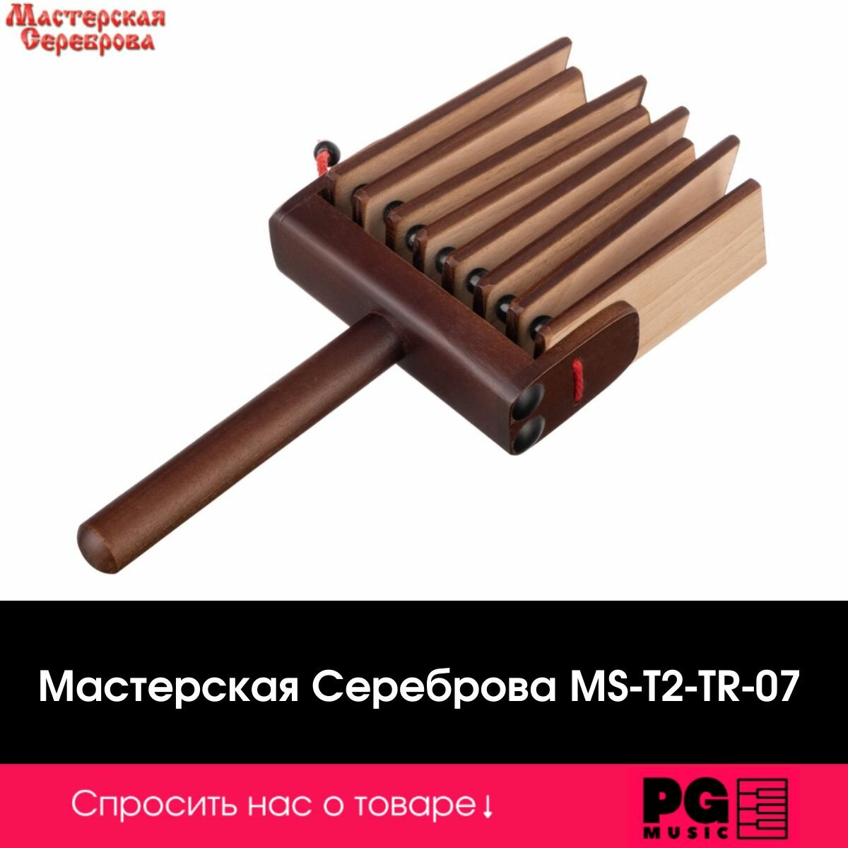 Трещотка пластинчатая Мастерская Сереброва MS-T2-TR-07