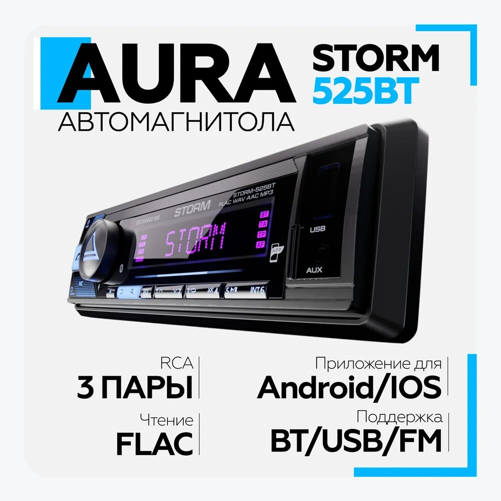 Магнитола Aura STORM-525BT USB-ресивер Магнитола с блютуз для автомобиля 1DIN