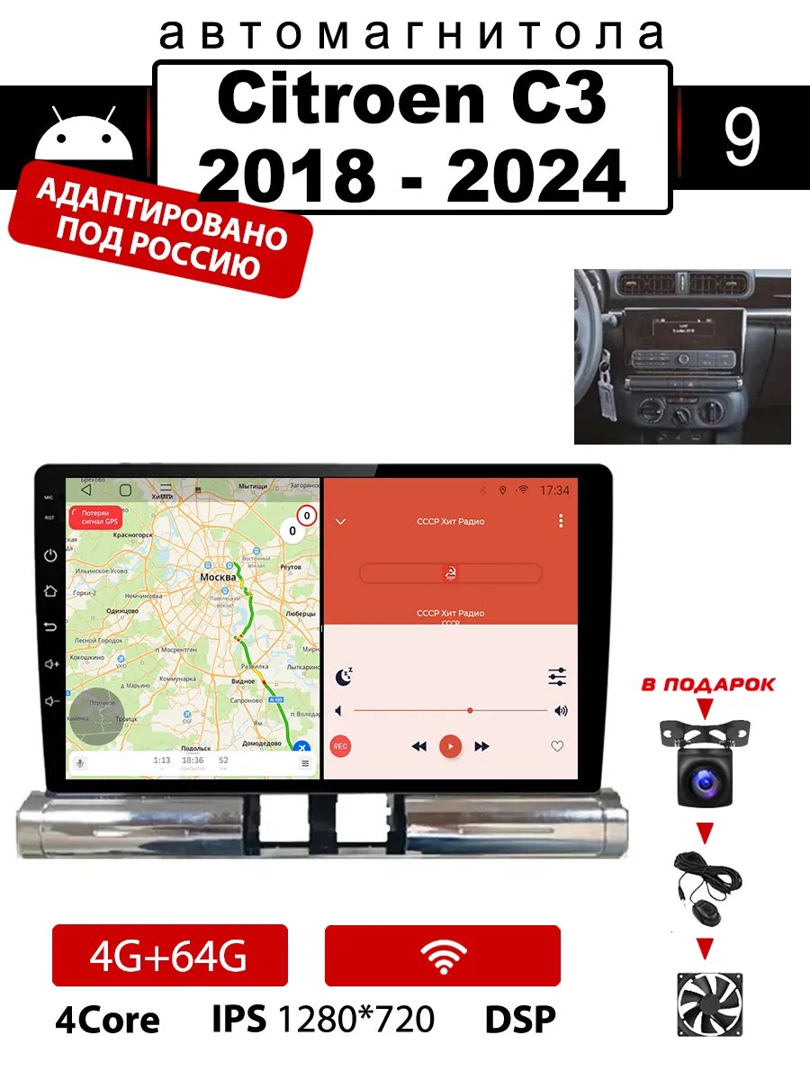 Автомагнитола для Citroen C3 2018 - 2024(4 ядер, 4/64 ГБ)