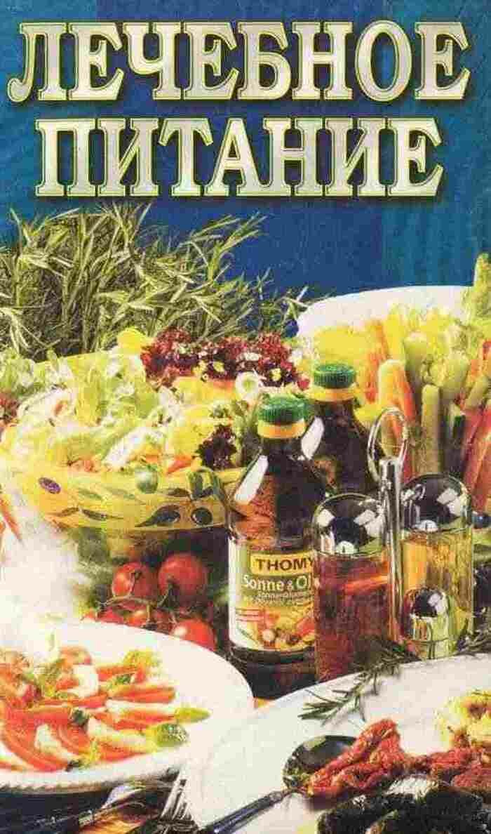 Лечебное питание