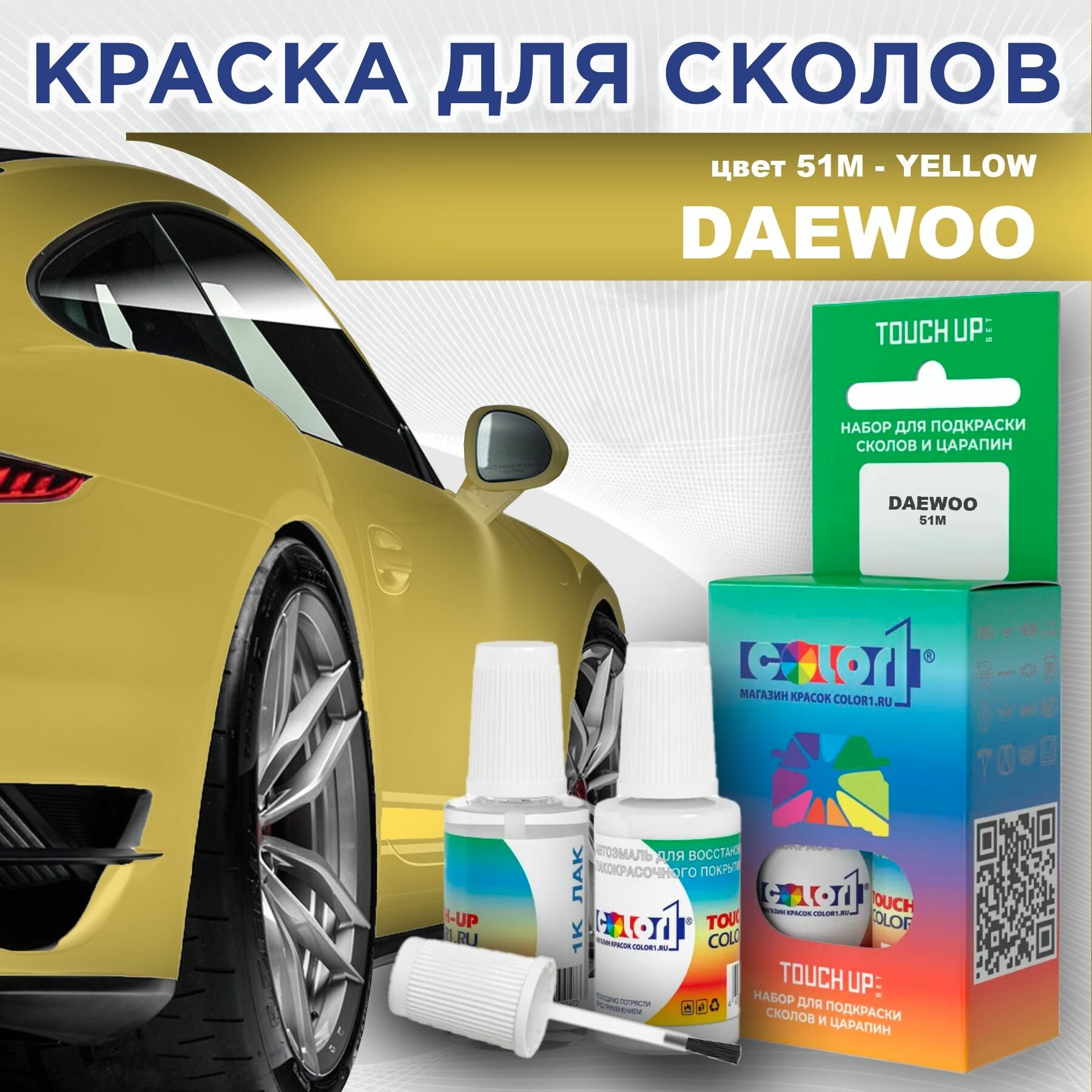 Краска для сколов во флаконе с кисточкой COLOR1 для DAEWOO - YELLOW, цвет 51M