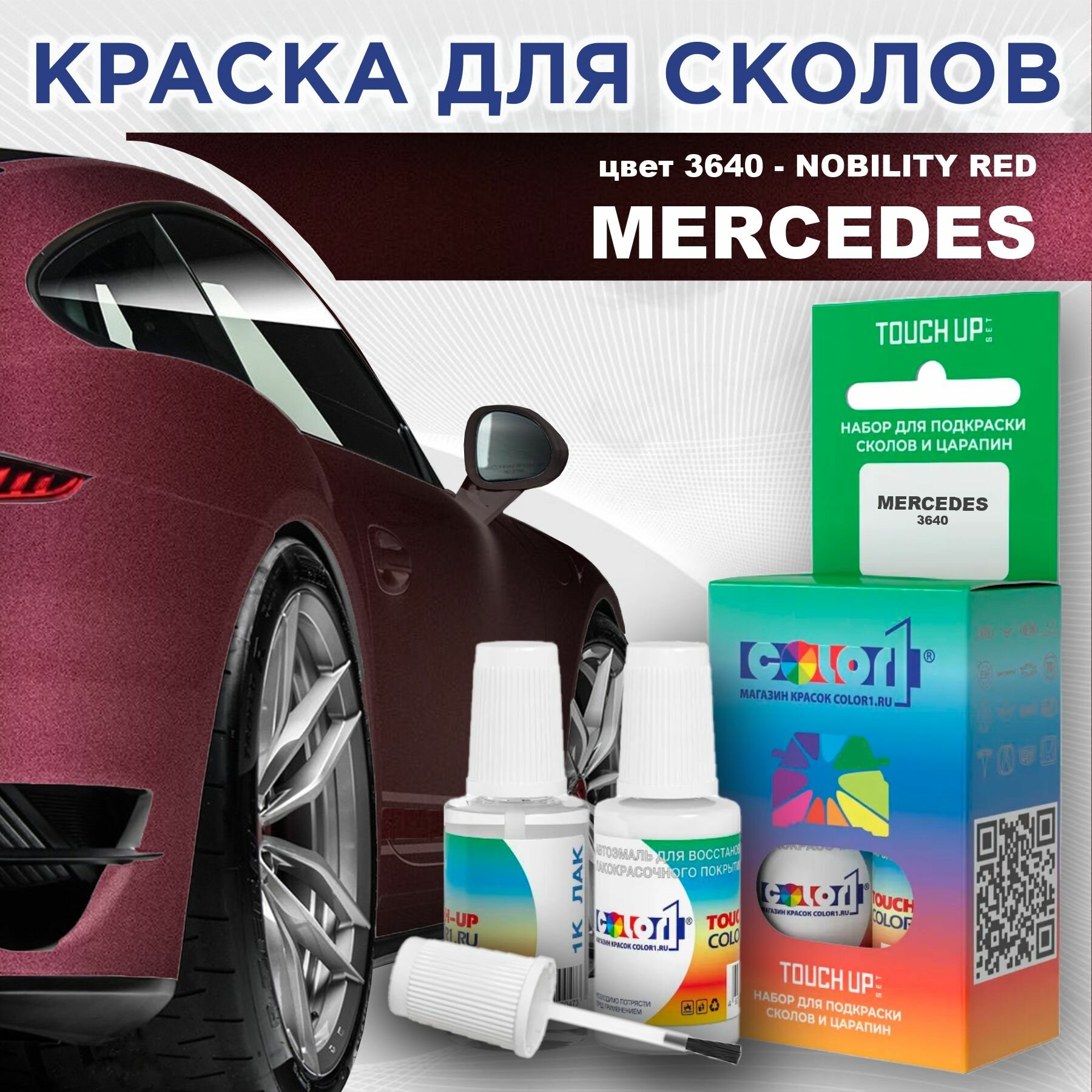 Краска для сколов во флаконе с кисточкой COLOR1 для MERCEDES - NOBILITY RED, цвет 3640