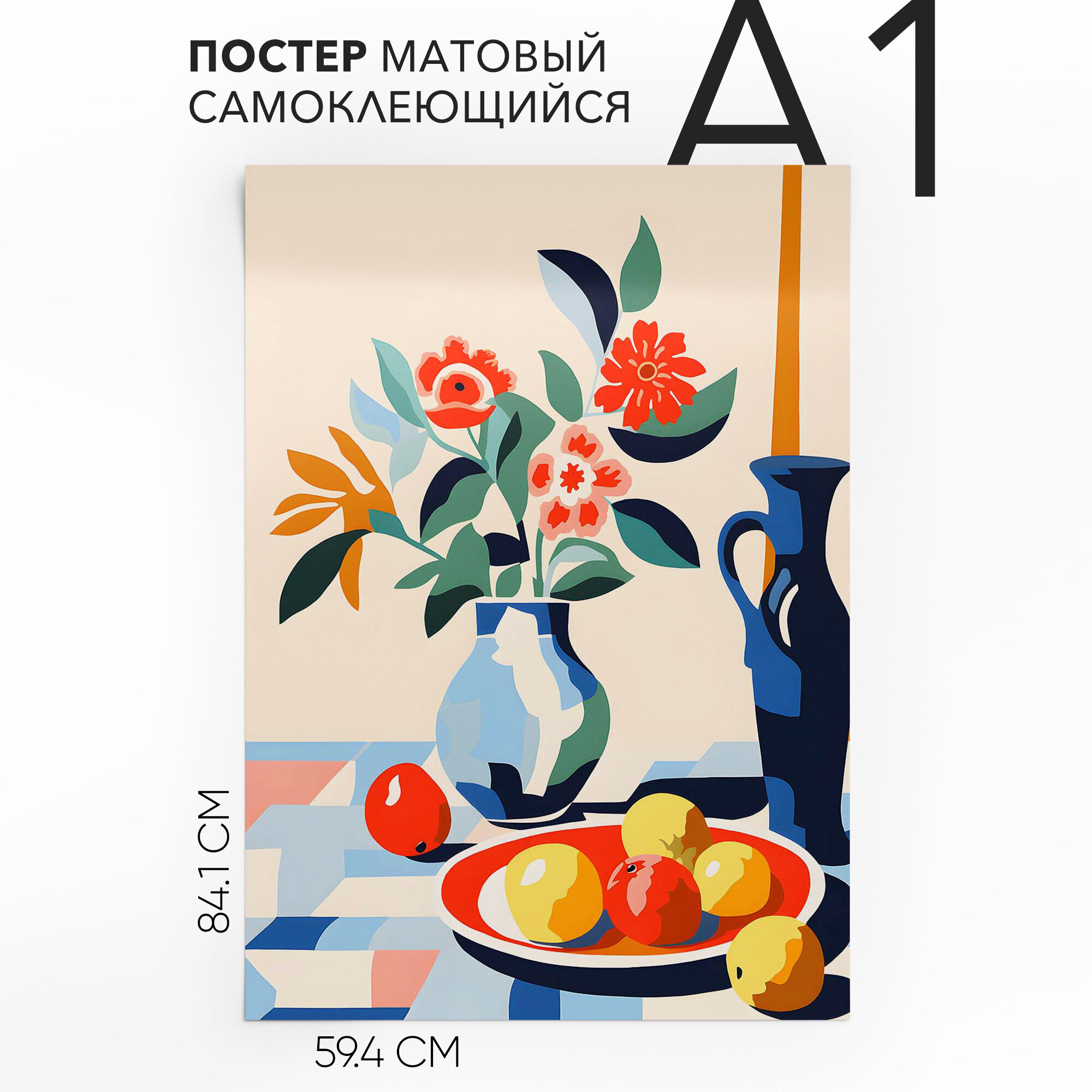 Картины постеры на стену самоклеящийся, большой A1 Натюрморт и цветы, влагостойкий, для декора