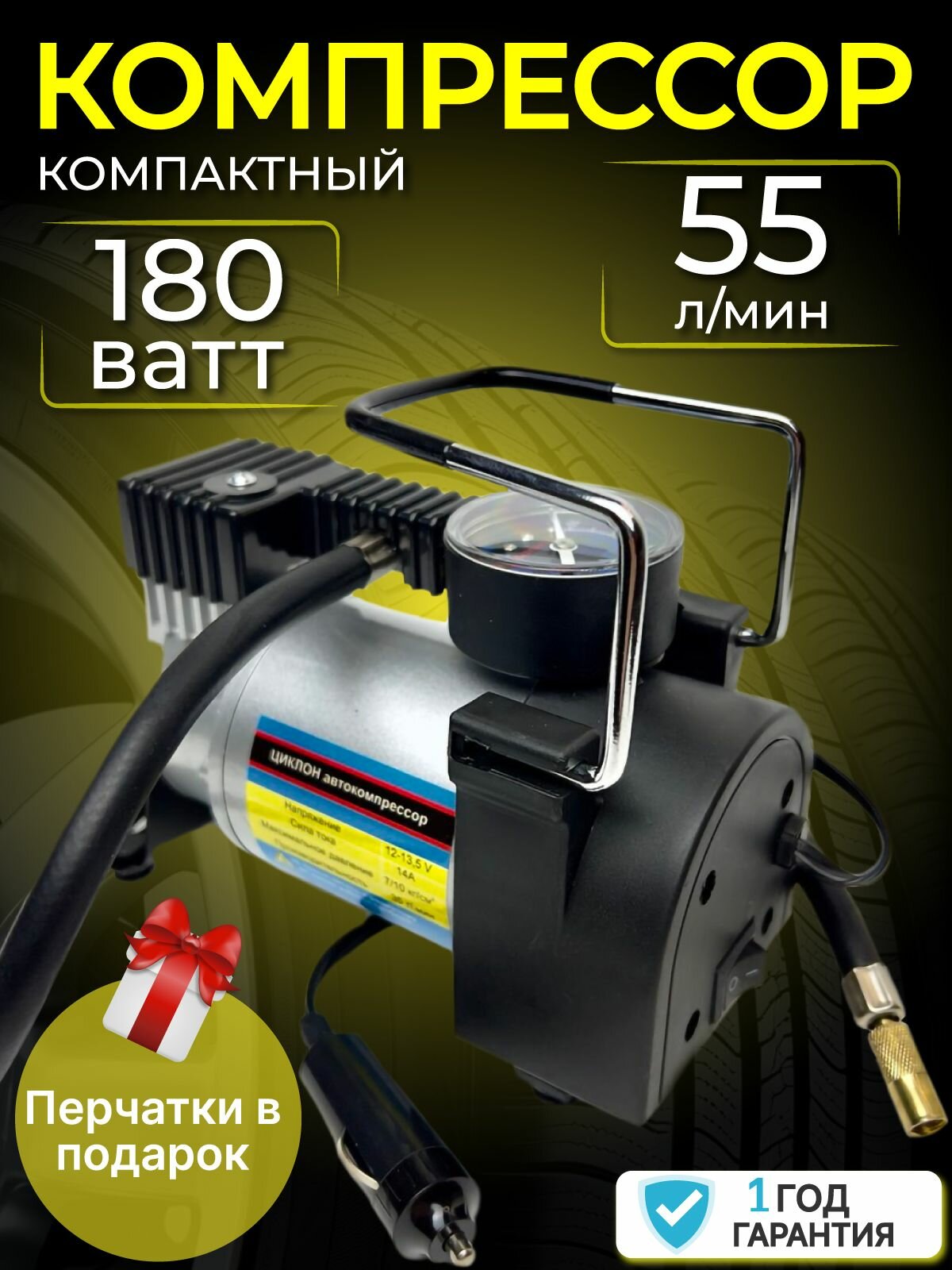 Компрессор автомобильный, однопоршневой, мощность 180Вт, питание 12В, цифровой манометр