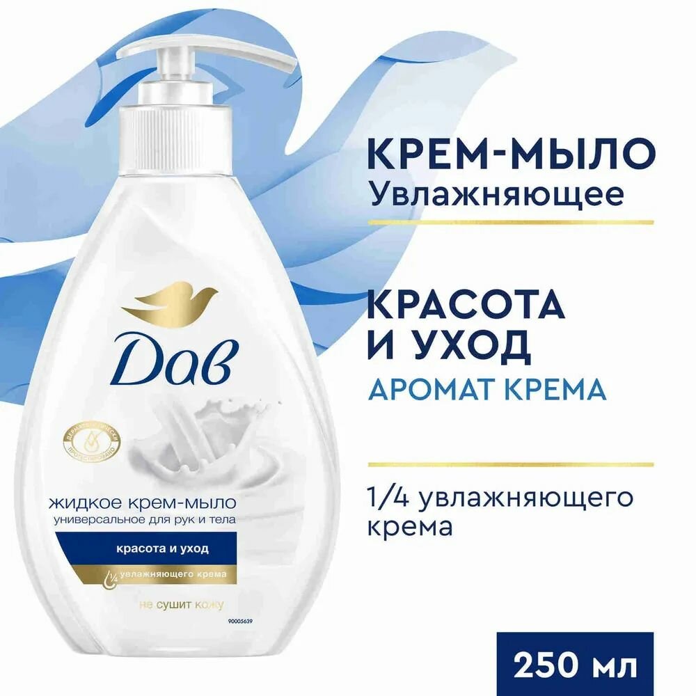 Dove Мыло-крем жидкое Красота и уход 250г
