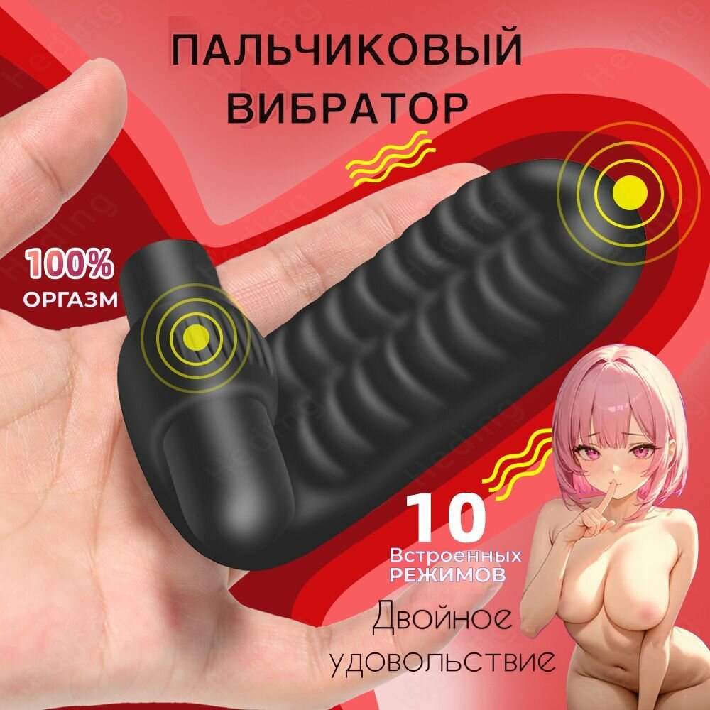 Вибратор на пальцы мастурбатор клитора / сквирт, вибратор для женщин, товары для взрослых 18+