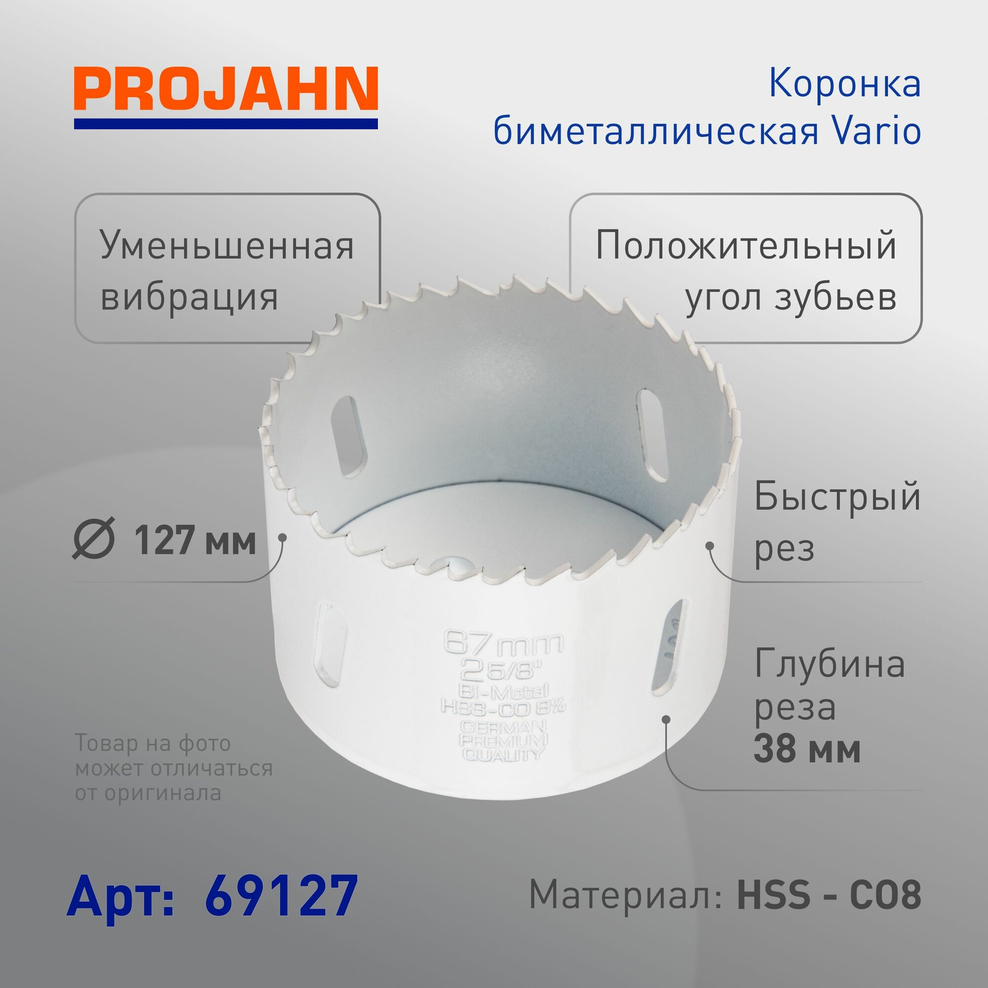 Коронка по металлу биметаллическая 127 мм крупный зуб Projahn Vario